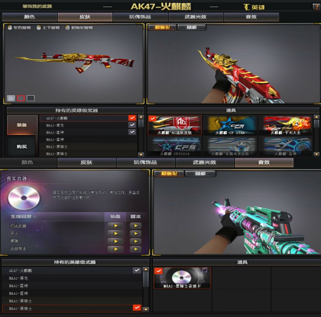 南部传奇段|幻神|雷神荣耀|王者玲珑 迷迭香|火麒麟AG|6烈龙|王者锋.击.势.翼.力.光|黑骑士电玩青兔|qbz M4青龙|毁灭耀金|黑龙361皮肤等 / 穿越火线 / 电信区 / 广东三 ...