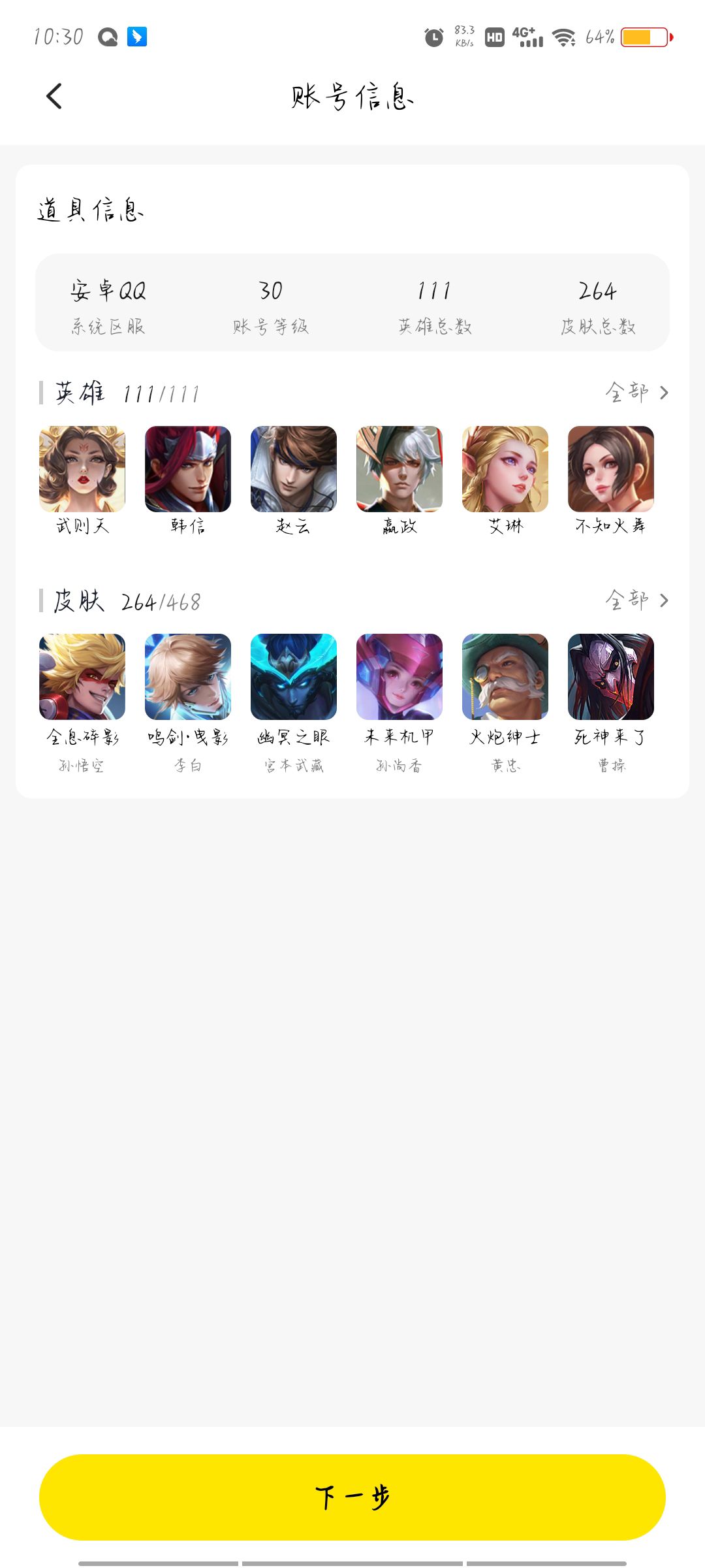 贵族等级V9,段位至尊星耀,英雄数量111,典藏皮肤数2,皮肤数量262,街头霸王/神奇女侠/梅西/黄金狮子座/一生所爱/全息碎影/大圣娶亲/冰霜恋舞曲/青龙志 / 王者荣耀 / 标题写明区服 ...