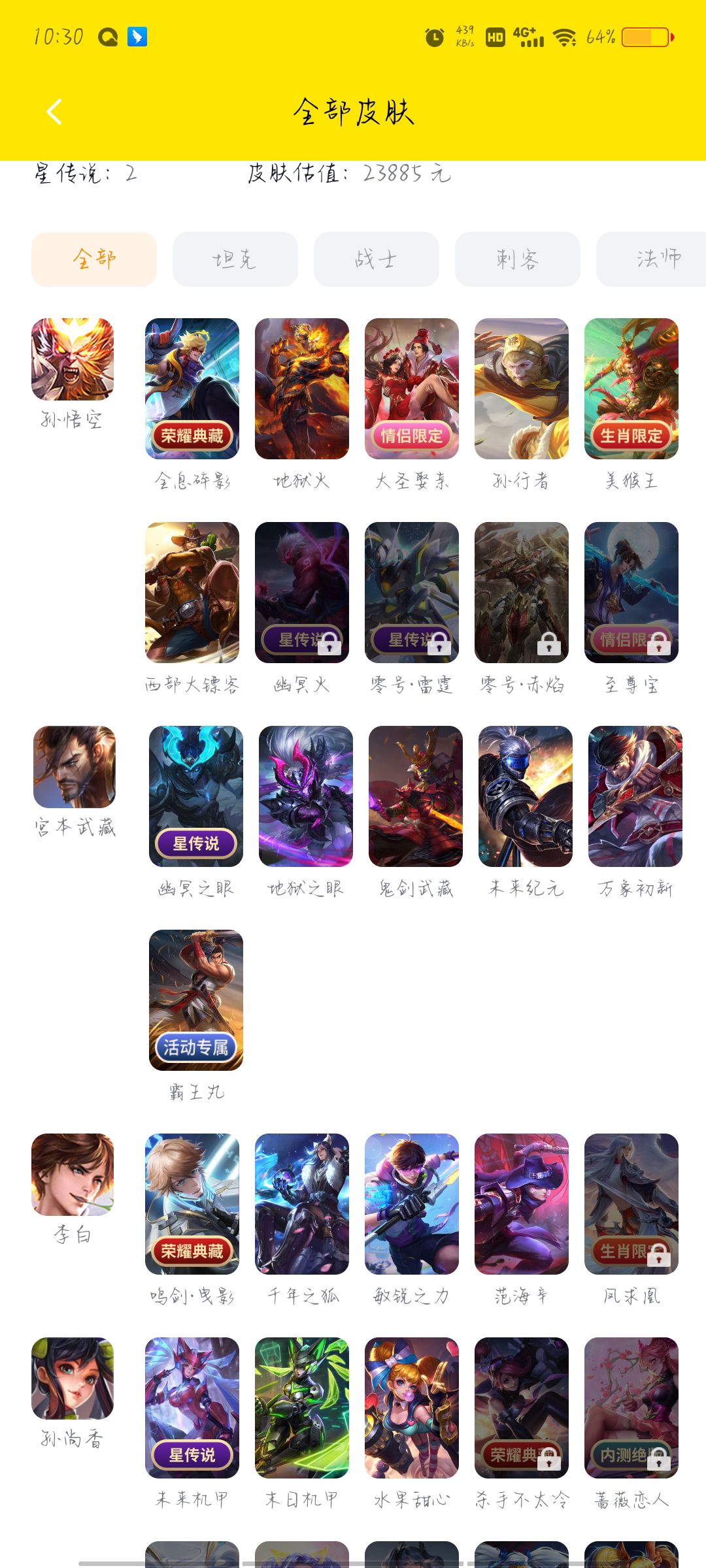 贵族等级V9,段位至尊星耀,英雄数量111,典藏皮肤数2,皮肤数量262,街头霸王/神奇女侠/梅西/黄金狮子座/一生所爱/全息碎影/大圣娶亲/冰霜恋舞曲/青龙志 / 王者荣耀 / 标题写明区服 ...