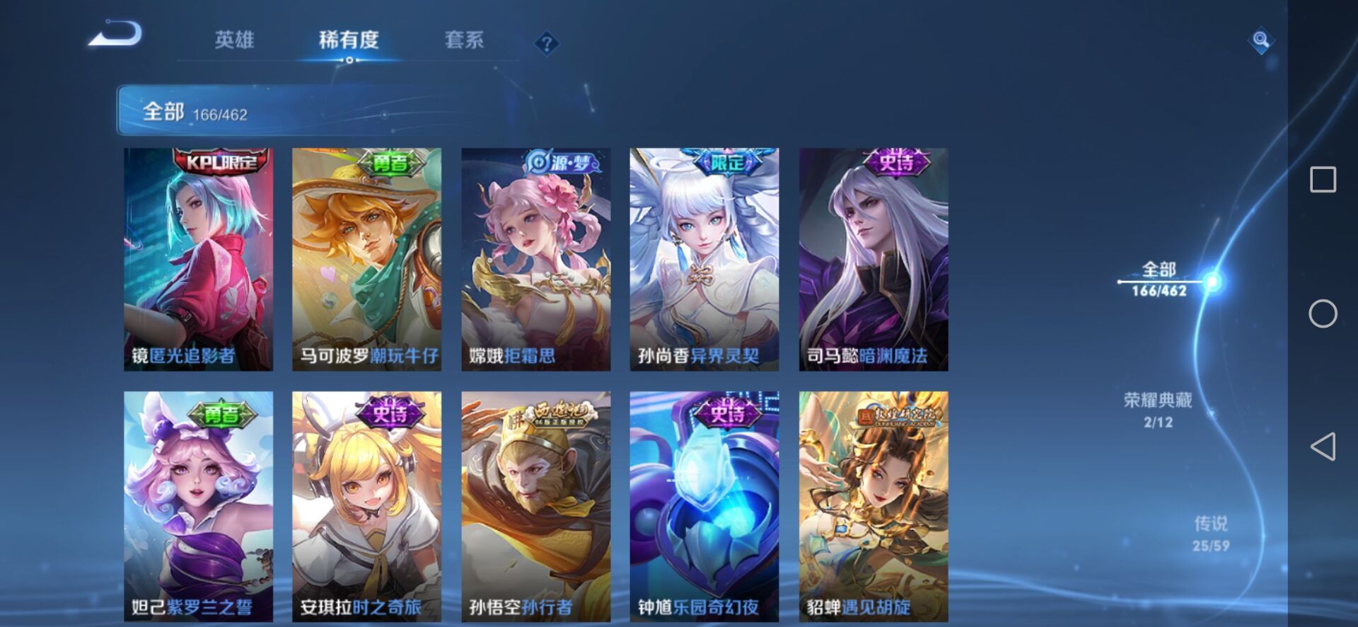 V8 2典藏 165皮 街头霸王/杀手不太冷/朱雀志/匿光追影者/鸣剑·曳影/遇见胡旋/李逍遥/孙行者 / 王者荣耀 / 标题写明区服 / QQ - GG租号