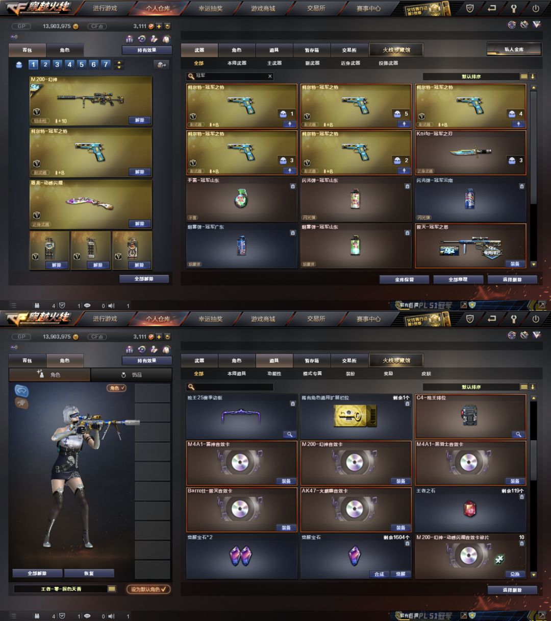 东部天花板 枪王4 M200-幻神冠军之幻降龙 幻神音效卡 冠军之微 全冠军之魄怒心武微特刃 5冠军之特 冠军之刃 7套手雷 / 穿越火线 / 电信区 / 安徽一区 - GG租号