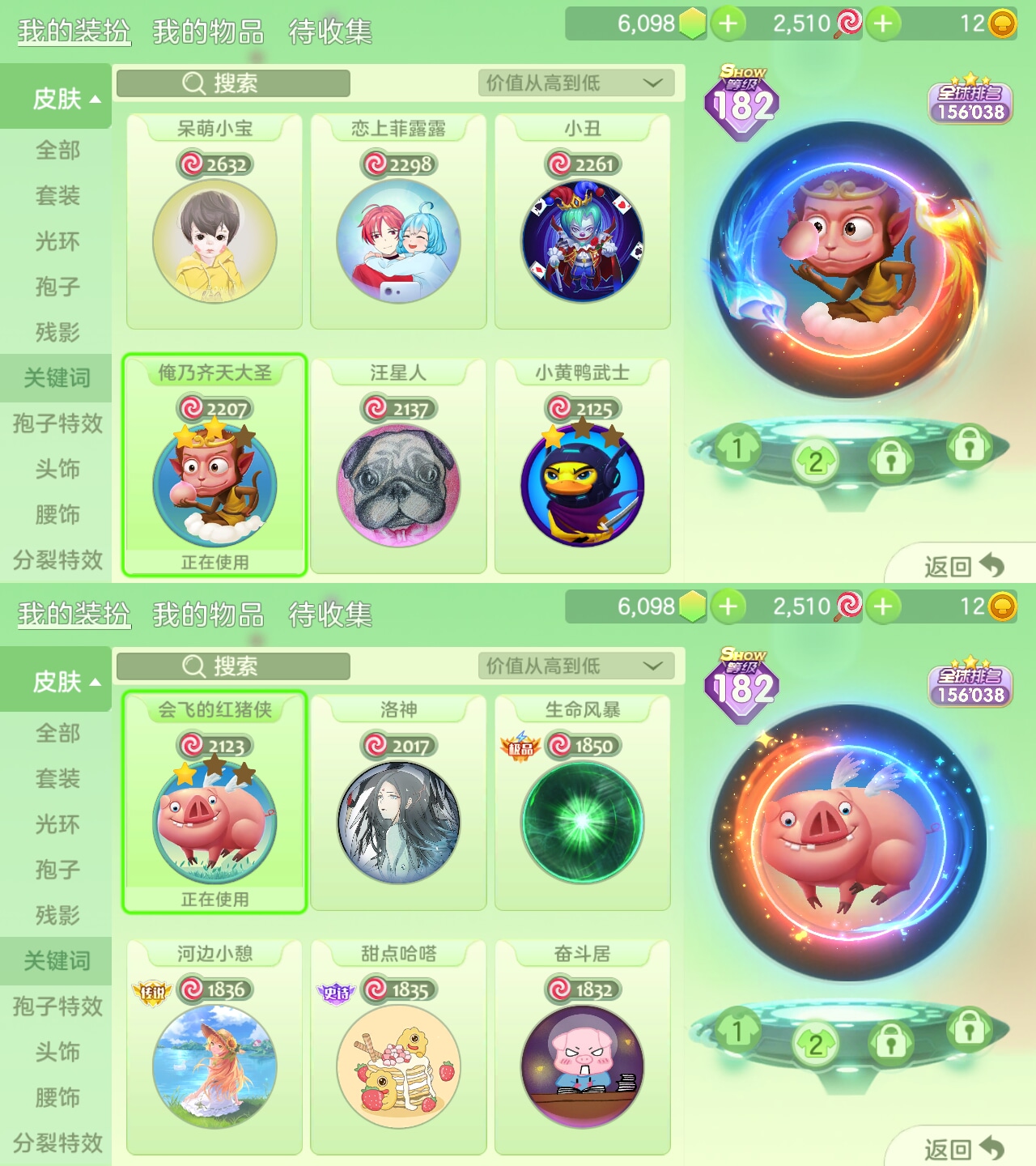 凤求凰 影魔 幽冥墨龙 命运指针 胖胖飞船 炫冰果冻 太极孢子 BGF印记 雪兔 爆裂水晶 奶球儿 篮球 甜甜圈 香橙果冻 水滴果冻 丛林之王·掠食 云境天阶· / 球球大作战 / 安卓 ...