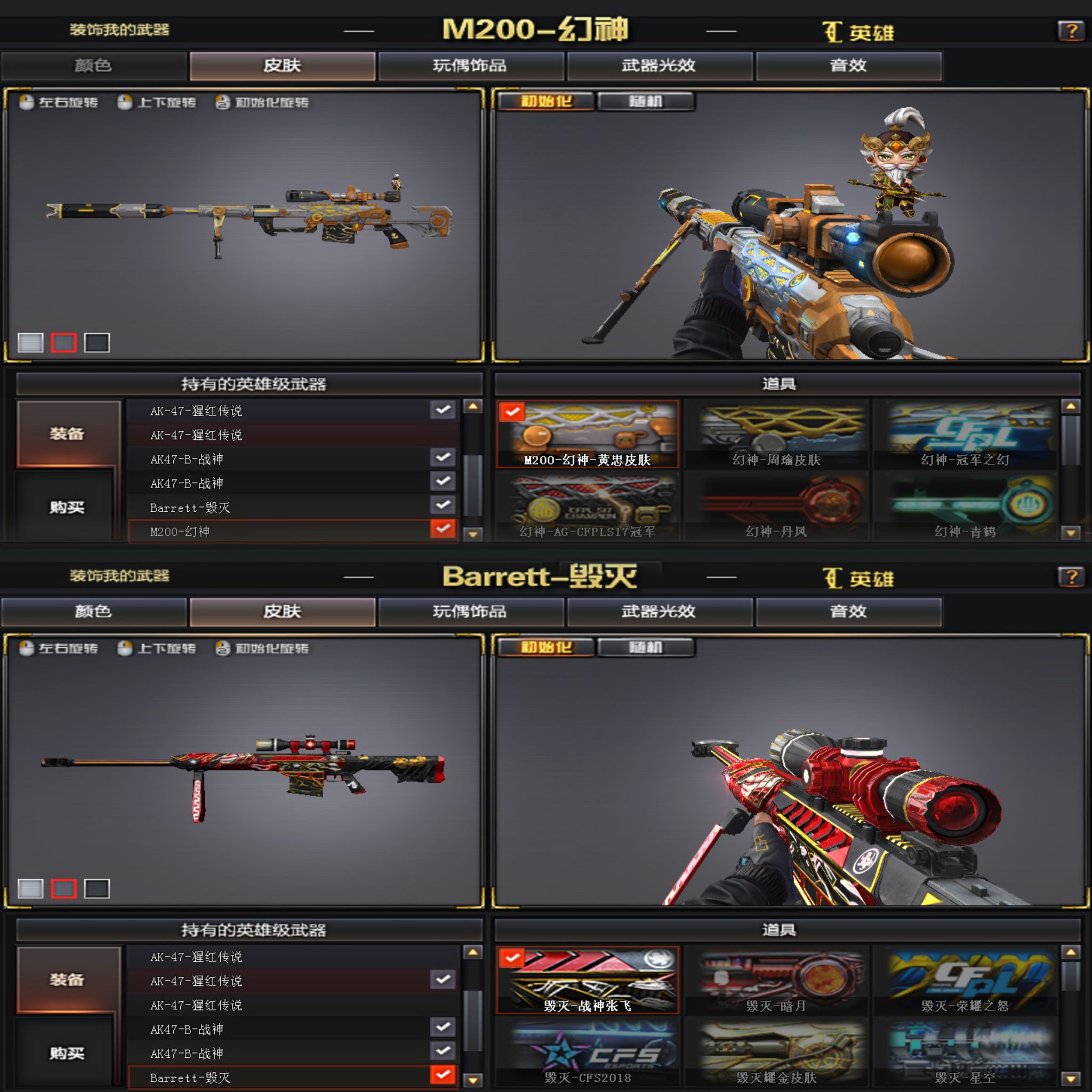 M200幻神 皮肤 ️毁灭张飞白虎QBZ街机火麒麟雷神黑骑士带卡 ️21V斯太尔蝴蝶6个小人枪 ️职业选手已刷好③防70KG语音包 排位枪王 / 穿越火线 / 电信区 / 重庆一区 - GG租号