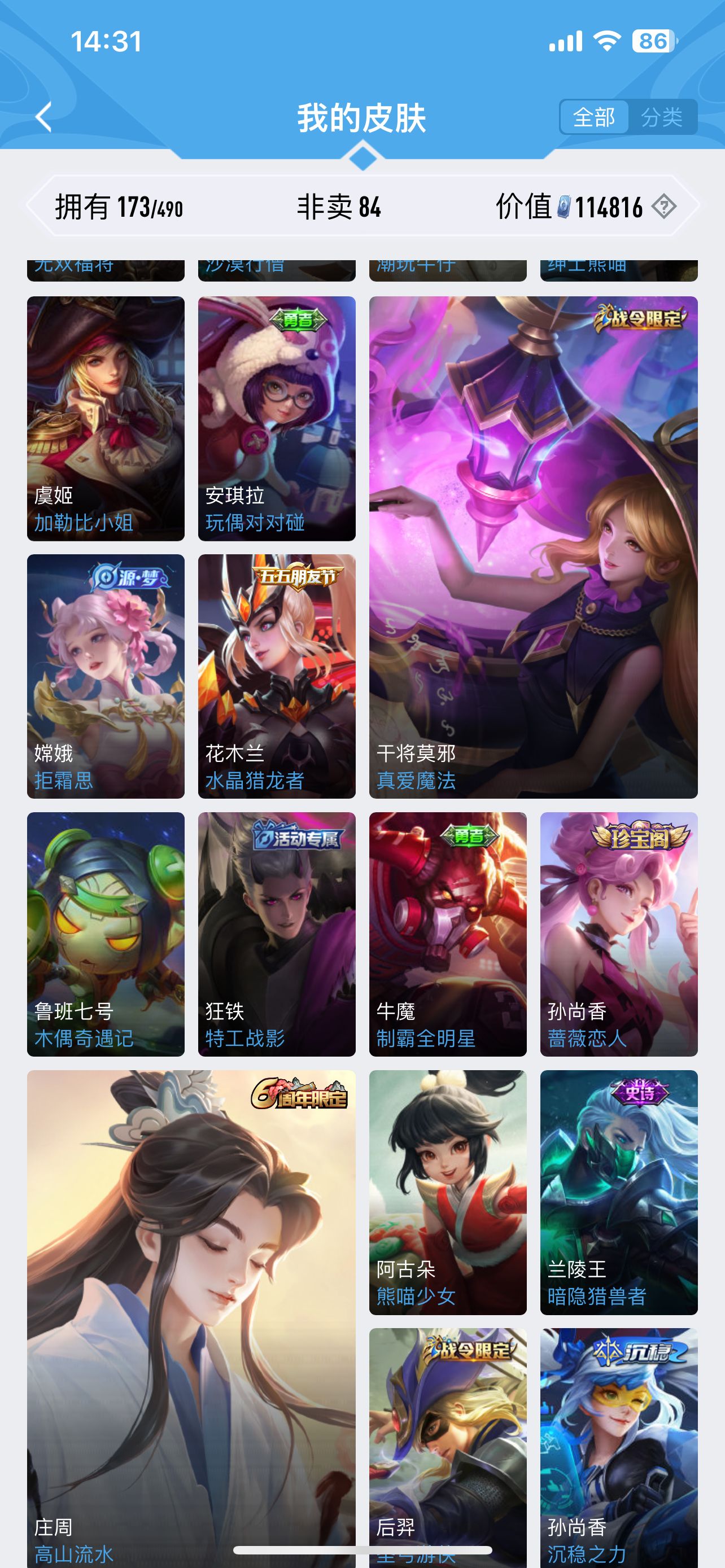 苹果♍V7♍173皮♍末日机甲♍大圣娶亲♍缤纷独角兽♍ / 王者农药 / 标题写明区服 / QQ - GG租号