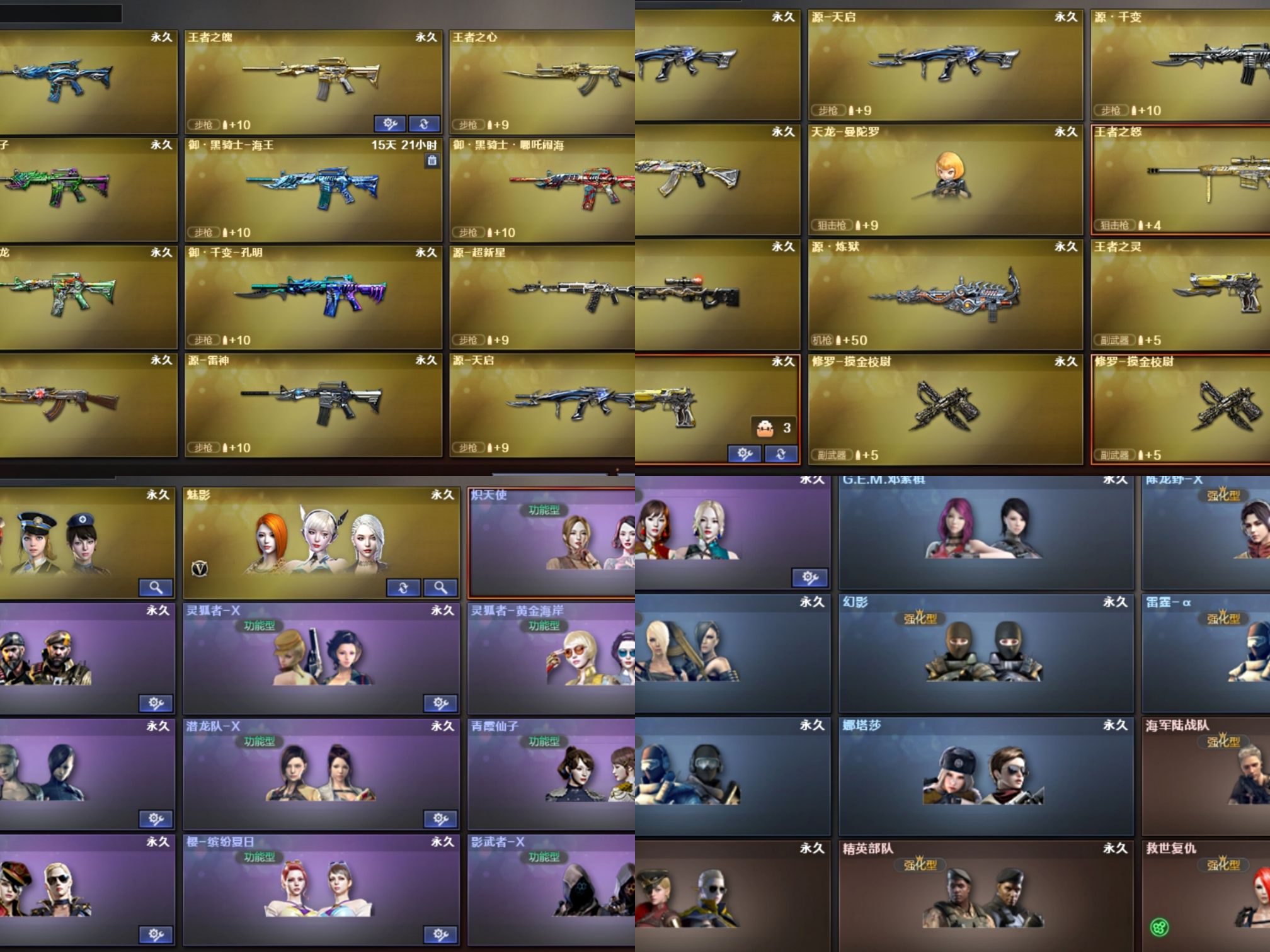 北部优质周租/炽天使/枪4可排/V6满级/70V/7王者幻神/星神/4小人枪/AG皮肤/猫枪/爆破全装 / 穿越火线 / 网通区 / 北京二区 - GG租号