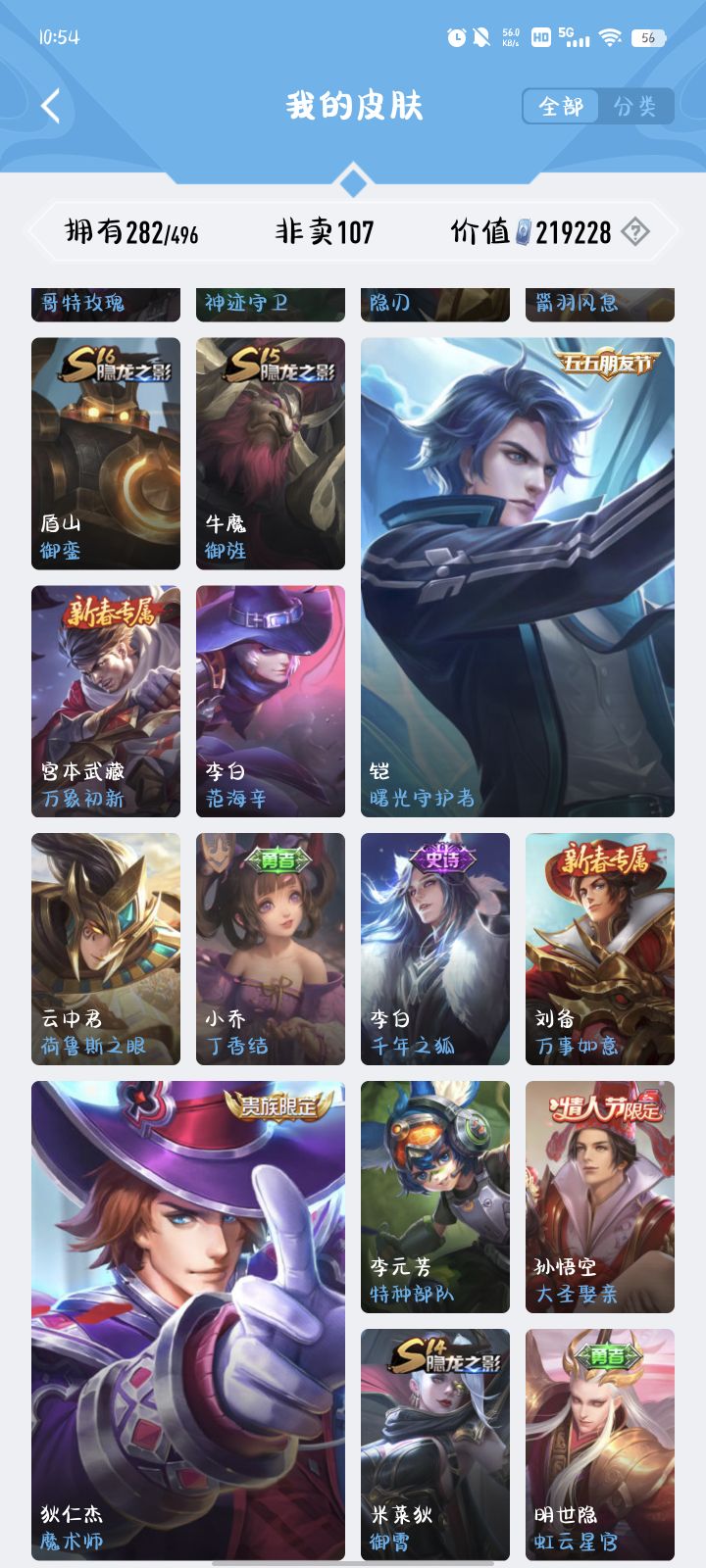 QQ61区 1典藏20多款传说多史诗限定 / 王者荣耀 / 标题写明区服 / QQ - GG租号