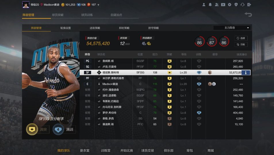 5500万 8突德尼斯斯科特 3时装 / NBA2KOL2 / 全区全服 / 全区全服 - GG租号