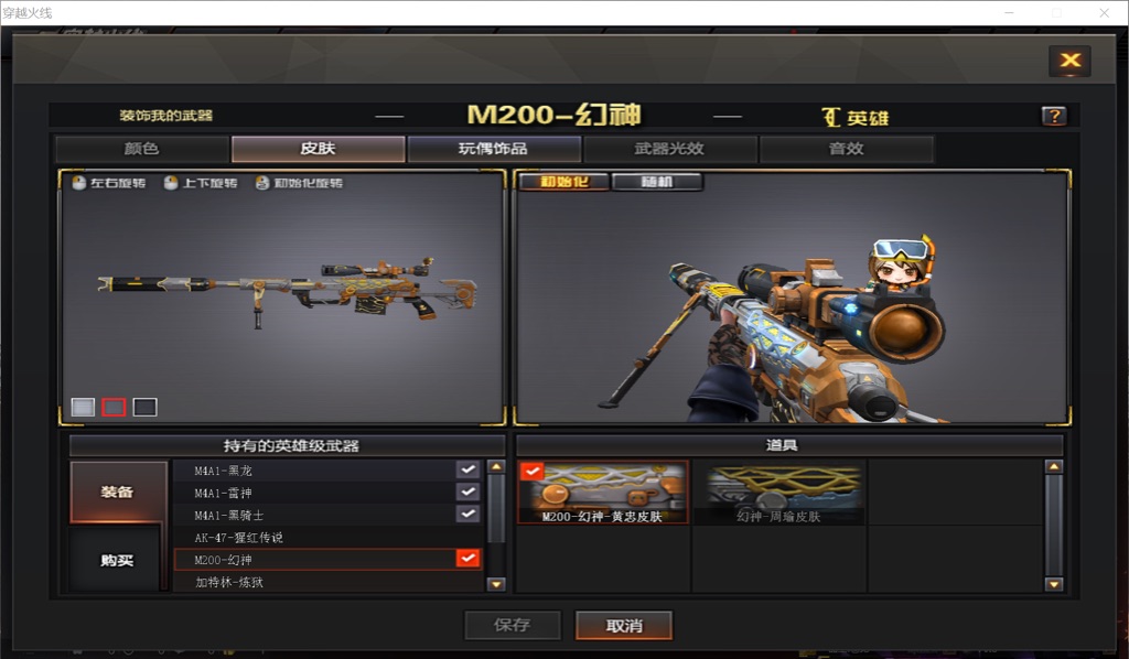 m200幻神黄忠/98k星神/星空耀金皮肤/雷神音效卡/水下丽影多种玩偶/迷迭香/王者武器 / 穿跃火线 / 网通区 / 河南一区 - GG租号