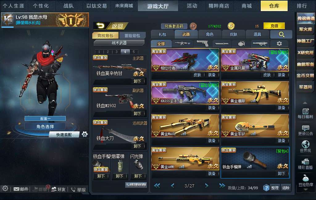 耀光满配，V5，8黄金，15英雄。号主打冒险，13w战力 / 生死狙击-4399 / 电信 / 全服 - GG租号