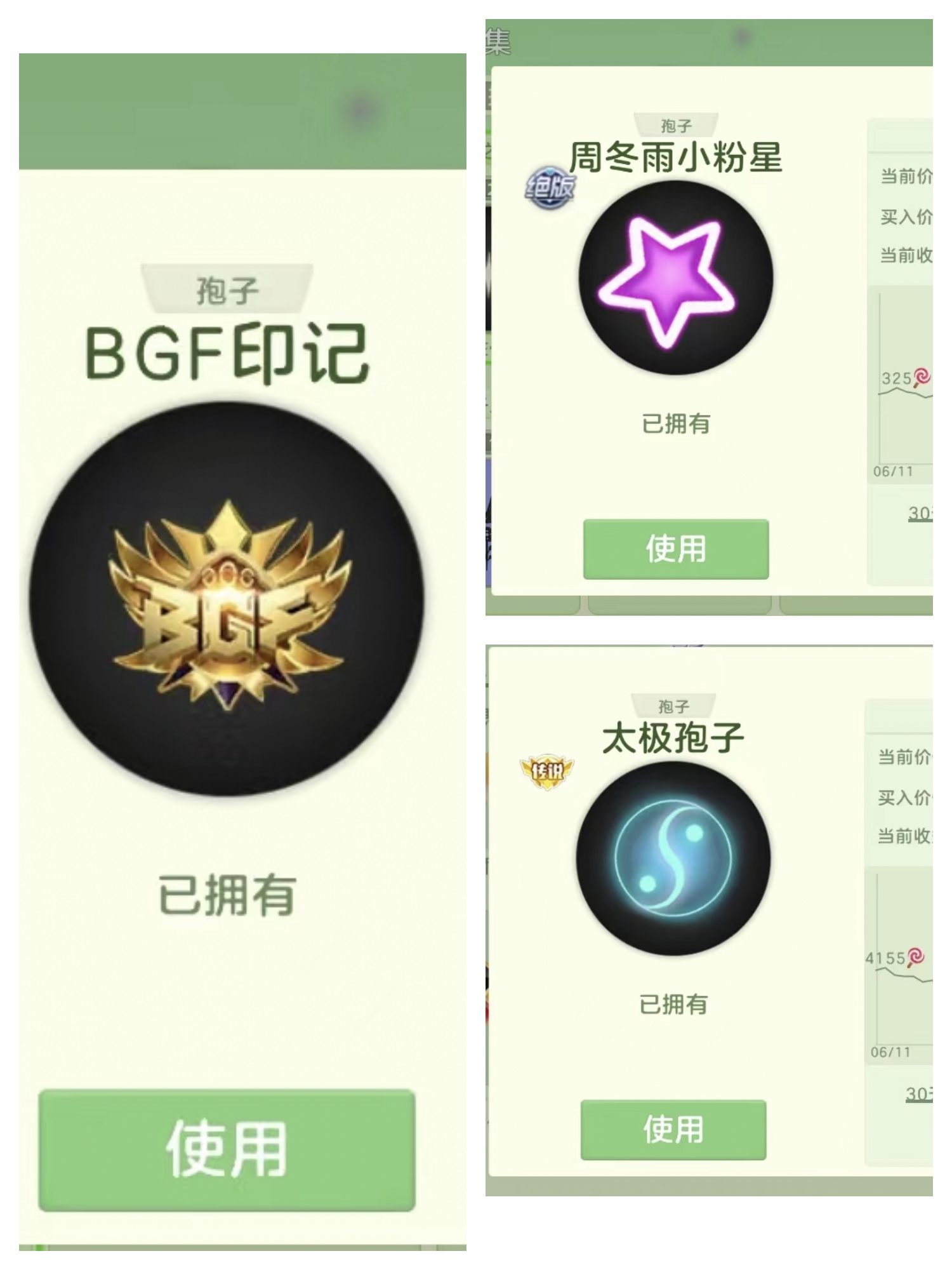 太极袍子 抹茶果冻 水滴 BGF印记 小粉星 飞的小猪侠 紧箍咒 金箍棒 BPL袍子 时空漩涡 陨星 泳圈 / 球球大作战 / 安卓 / 安卓 - GG租号