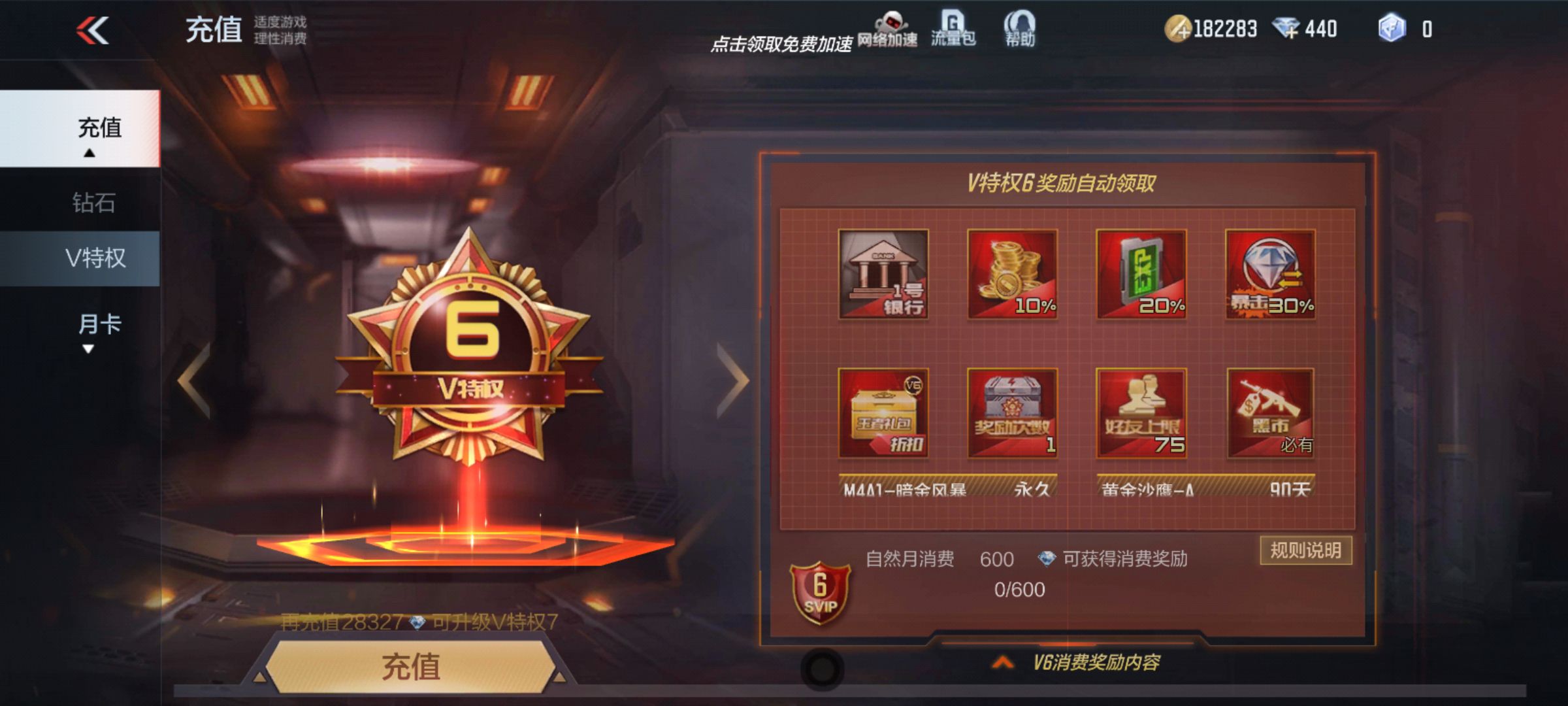 V6账号10多把v 毁灭大炮套装 角色葵 / 枪战王者 / 标题写明区服 / QQ - GG租号