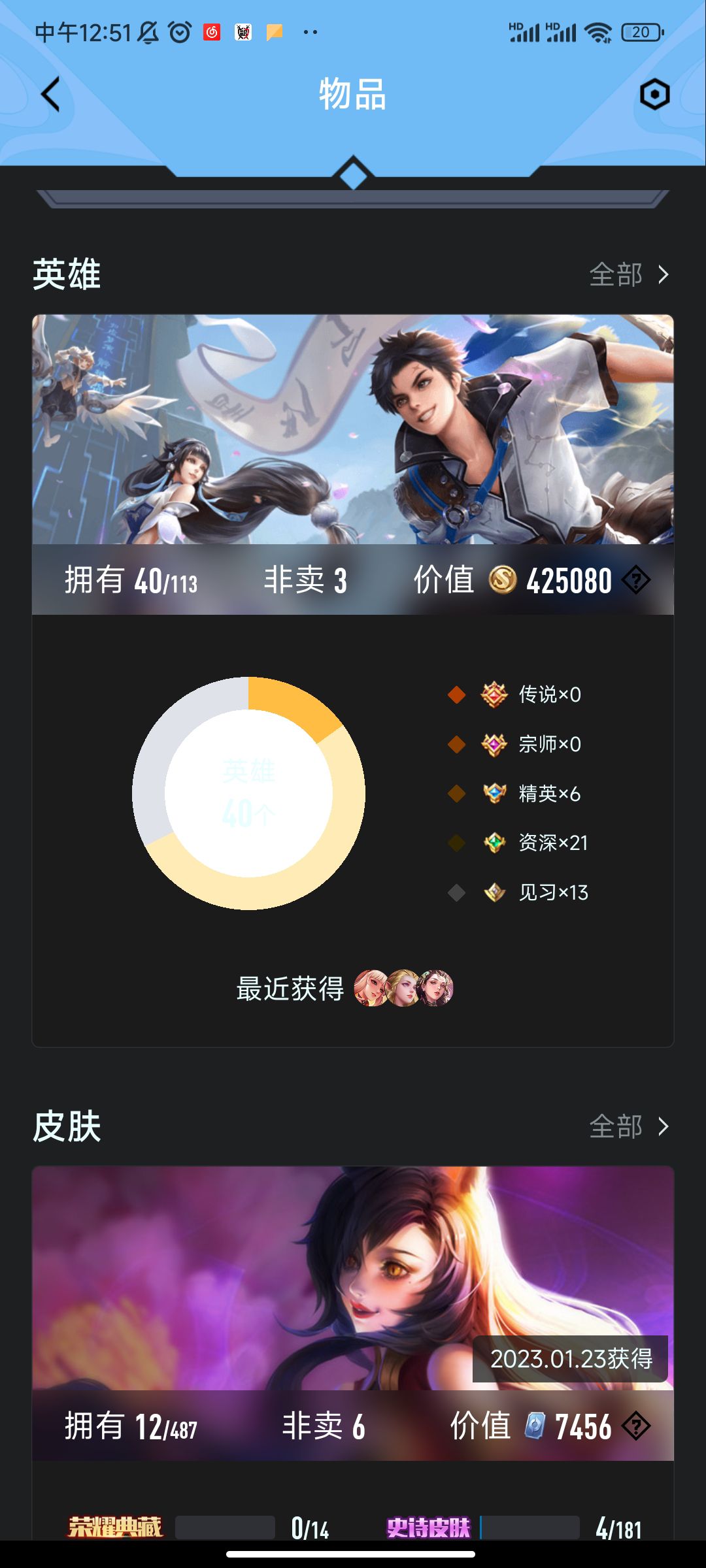 Q351区，嬴政、猫狗日记、节奏热浪、冰雪圆舞曲嬴政 / 王者荣耀 / 标题写明区服 / QQ - GG租号