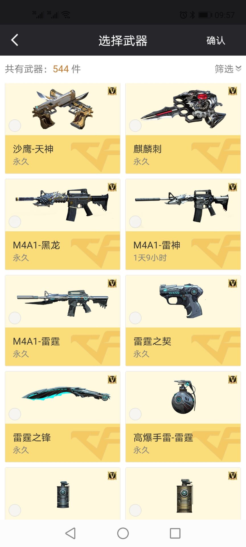 70V +6烈 + 雷霆套装+ 各 种 音效卡 皮肤+5吧王者3吧炫金 / 穿越火线 / 网通区 / 黑龙江区 - GG租号