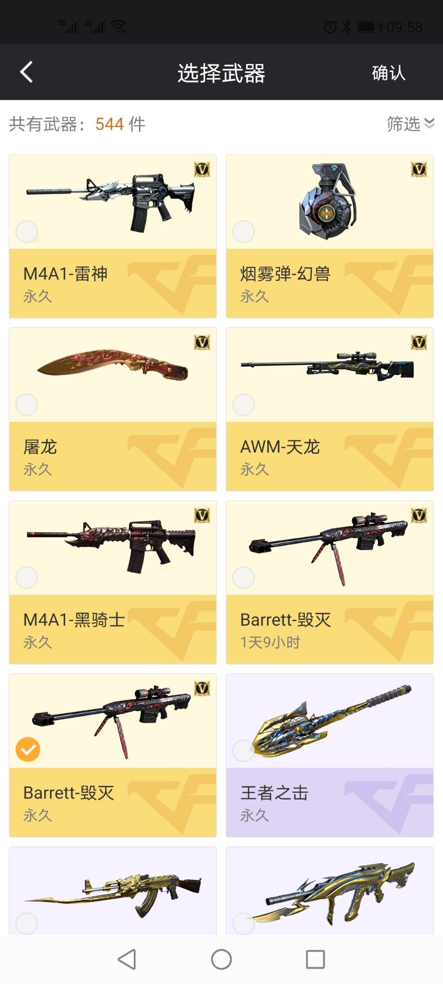 70V +6烈 + 雷霆套装+ 各 种 音效卡 皮肤+5吧王者3吧炫金 / 穿越火线 / 网通区 / 黑龙江区 - GG租号