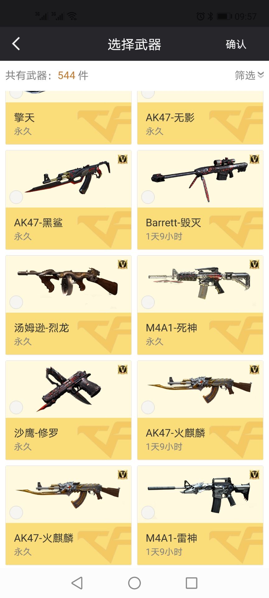 70V +6烈 + 雷霆套装+ 各 种 音效卡 皮肤+5吧王者3吧炫金 / 穿越火线 / 网通区 / 黑龙江区 - GG租号