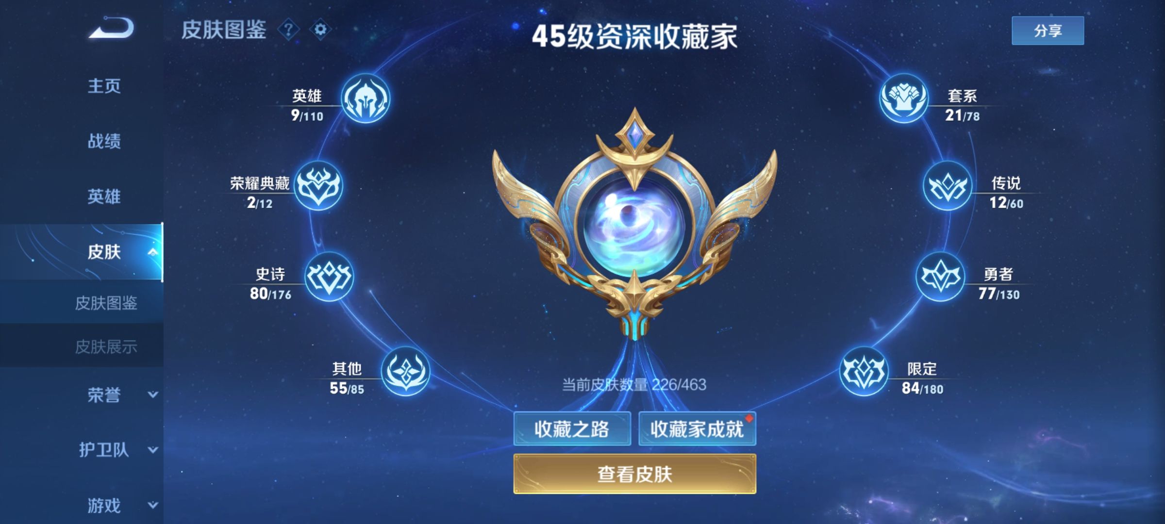 v8最强王者227皮肤，李白典藏，鲁班典藏 / 王者农药 / 标题写明区服 / QQ - GG租号