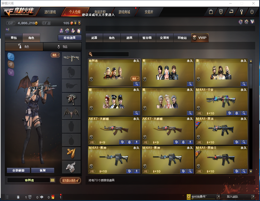 封禁十年 湖南一区 70V/6烈龙/6炼狱/王者之怒/炫金修罗/★CF4级会员 审判者 葵 零 炫 樱 千变 火麒麟 黑龙 雷神 / 穿越火线 / 电信区 / 湖南一区 - GG租号