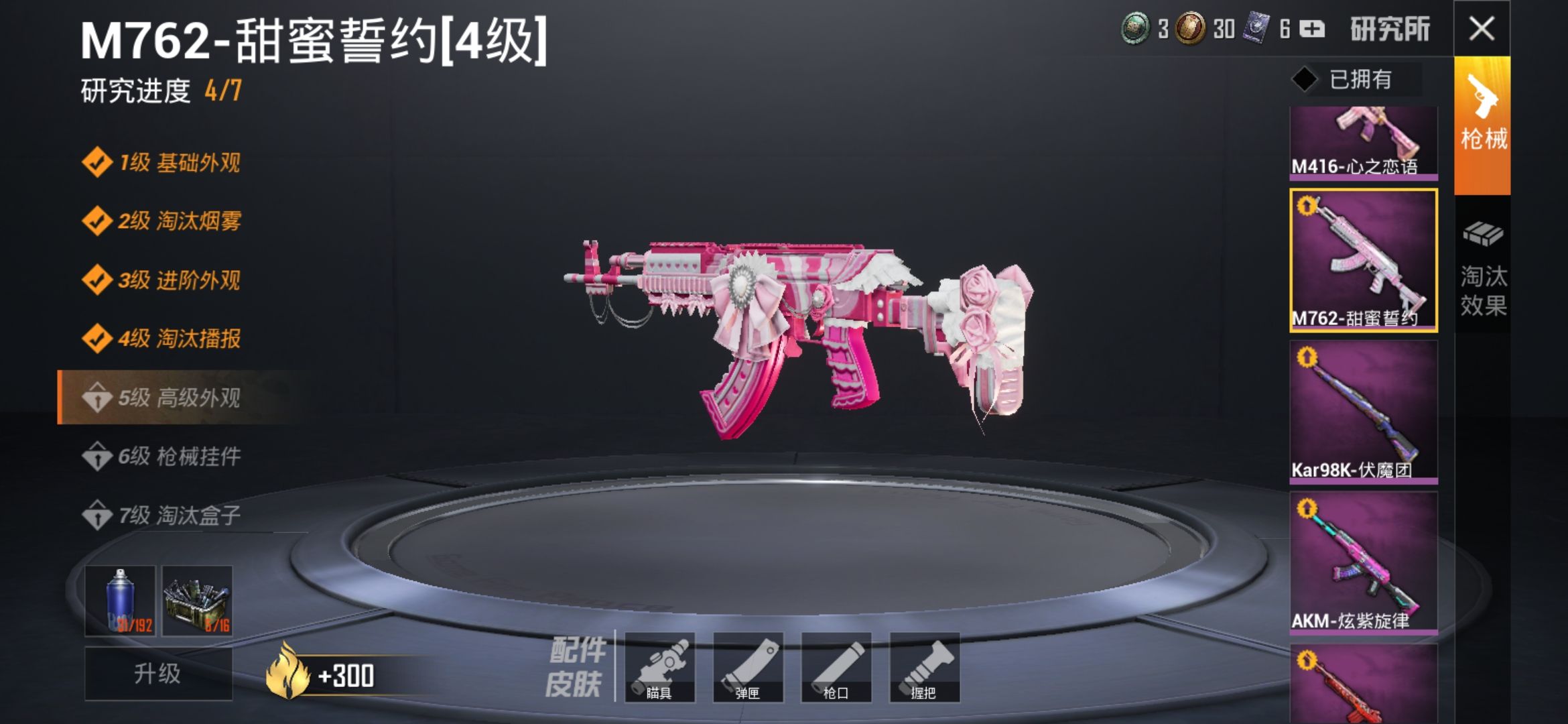 4级甜蜜誓约m762播报枪 黑白誓约 套装头包都有 / 和平 / QQ账号 / QQ账号 - GG租号