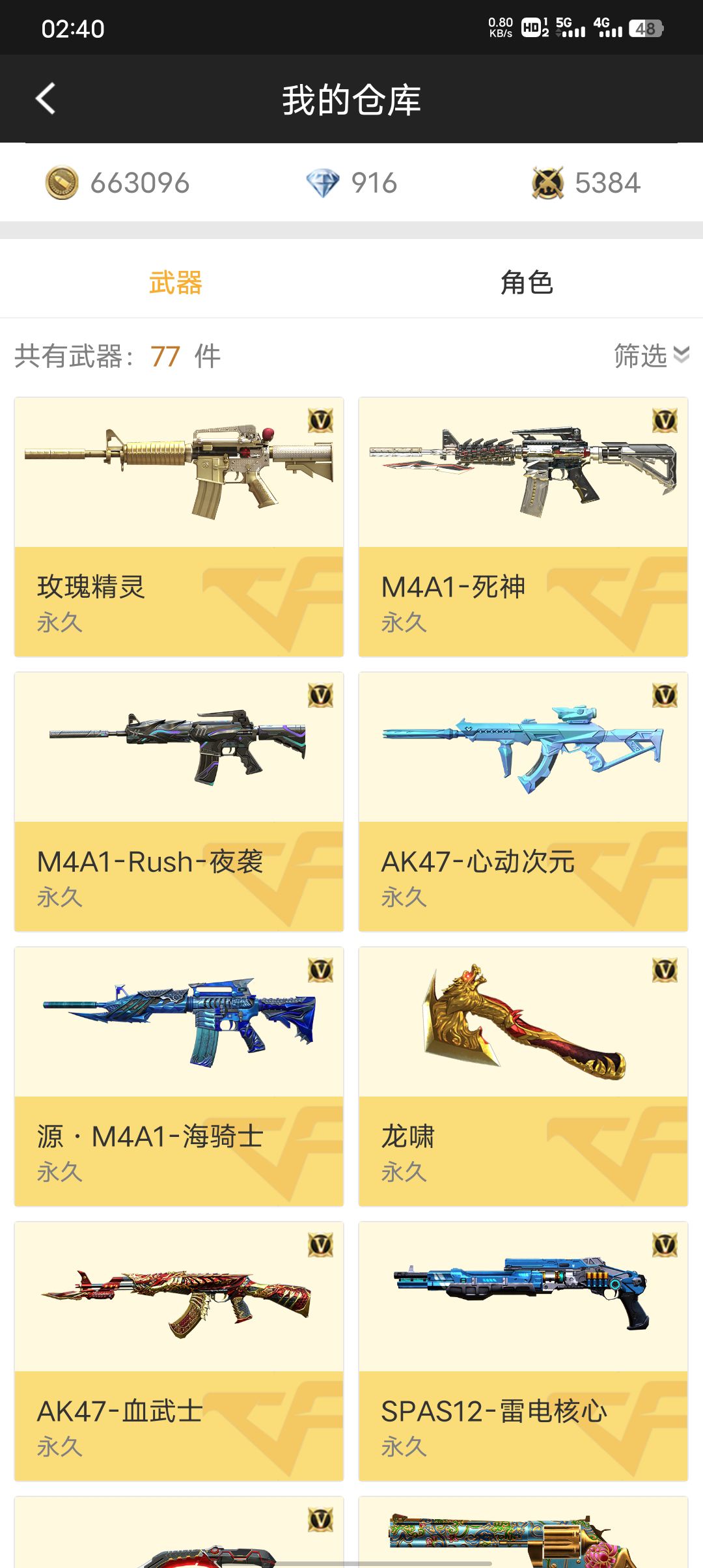 V3帐号, m4玫瑰 m4夜袭 m4死神 ak心动次元 坠天神角色等。 / 枪战王责 / 标题写明区服 / QQ - GG租号