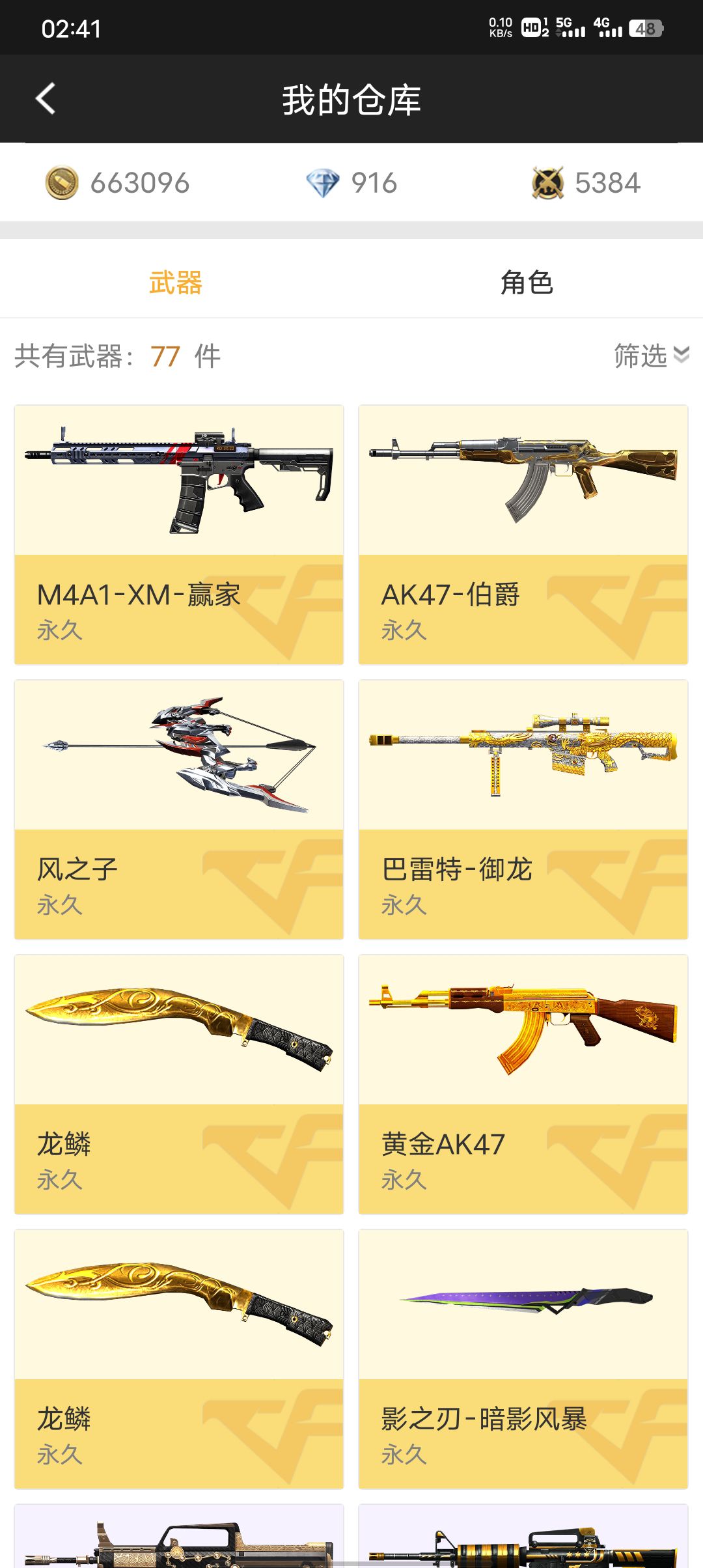 V3帐号, m4玫瑰 m4夜袭 m4死神 ak心动次元 坠天神角色等。 / 枪战王责 / 标题写明区服 / QQ - GG租号