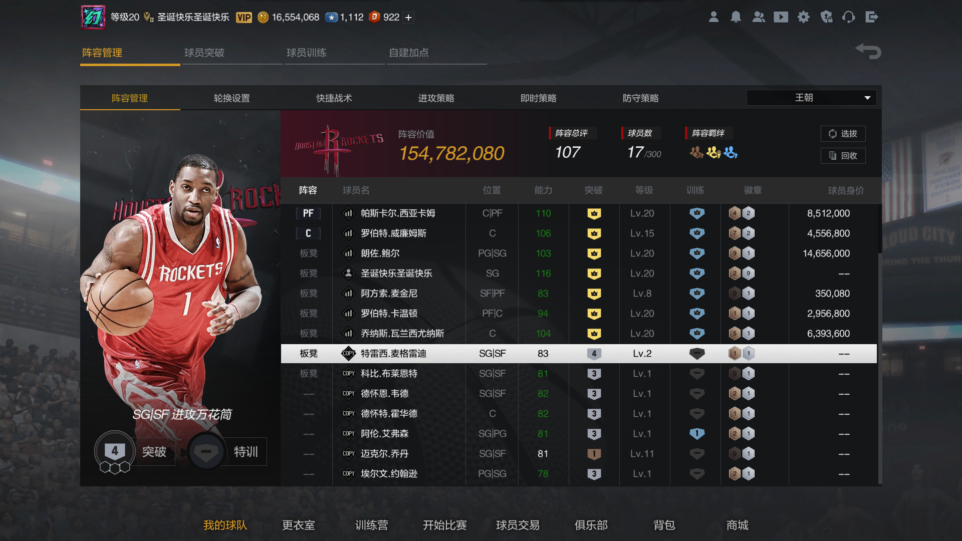 10满训【塔图姆】【布朗】/4复刻【麦迪】/豪华衣柜 / NBA2KOL2 / 全区全服 / 全区全服 - GG租号