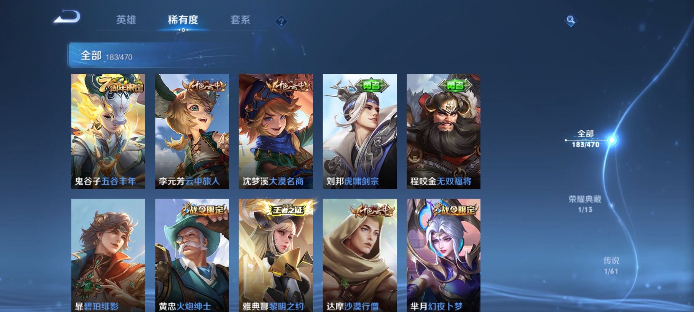 原V7113全英雄183皮肤150全铭文 / 王者农药 / 标题写明区服 / QQ - GG租号