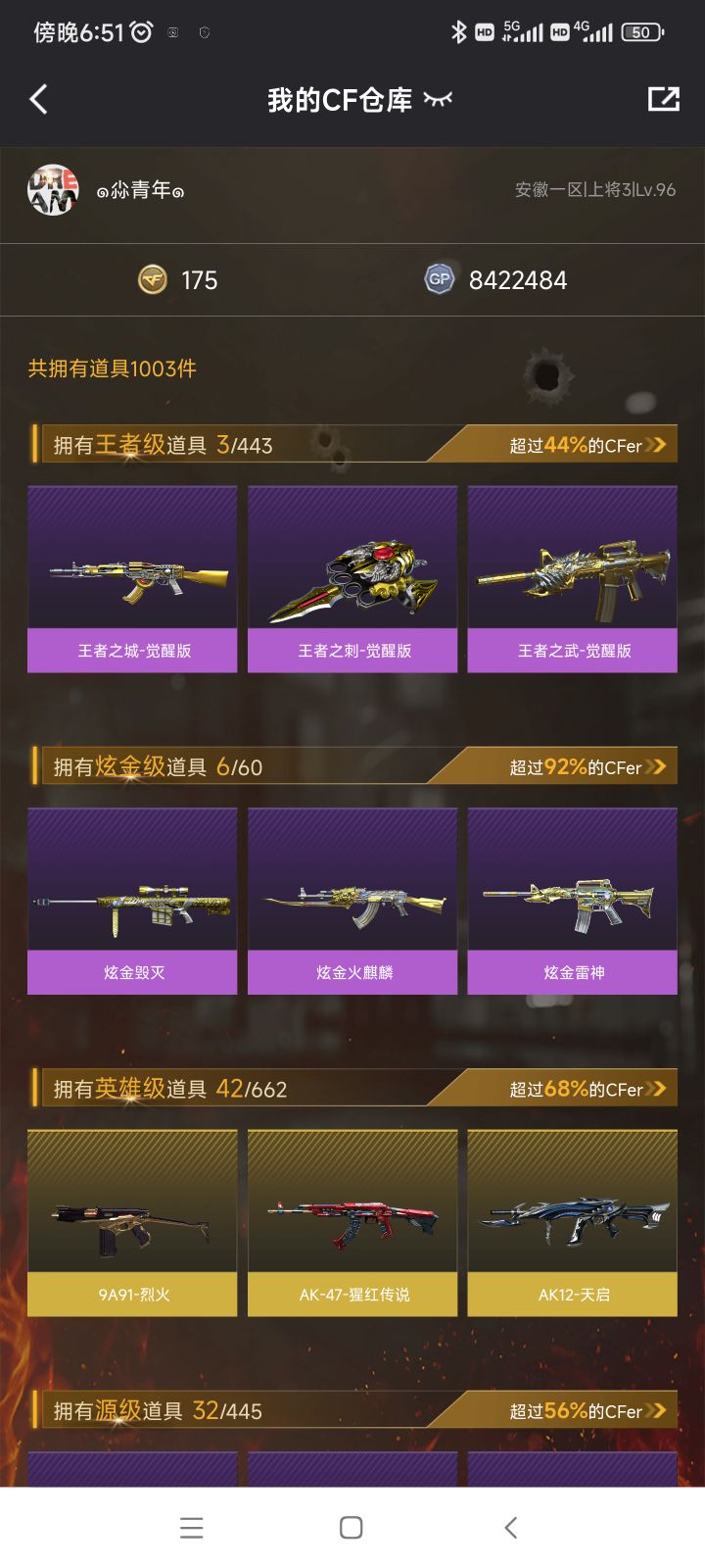 M2000竞技荣光套装 ️黑武士网剧套装 ️朱雀 ️白虎 ️王者之城 ️王者之势…… / 穿越火线 / 电信区 / 安徽一区 - GG租号