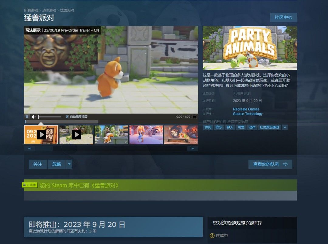 steam游戏.scp秘密实验室.猛兽派对.原名动物派对.豪华版的皮肤玩到后期等级高基本全解锁和普通版一样，好友功能已开启鹅鸭杀要二次帐号哦 ...