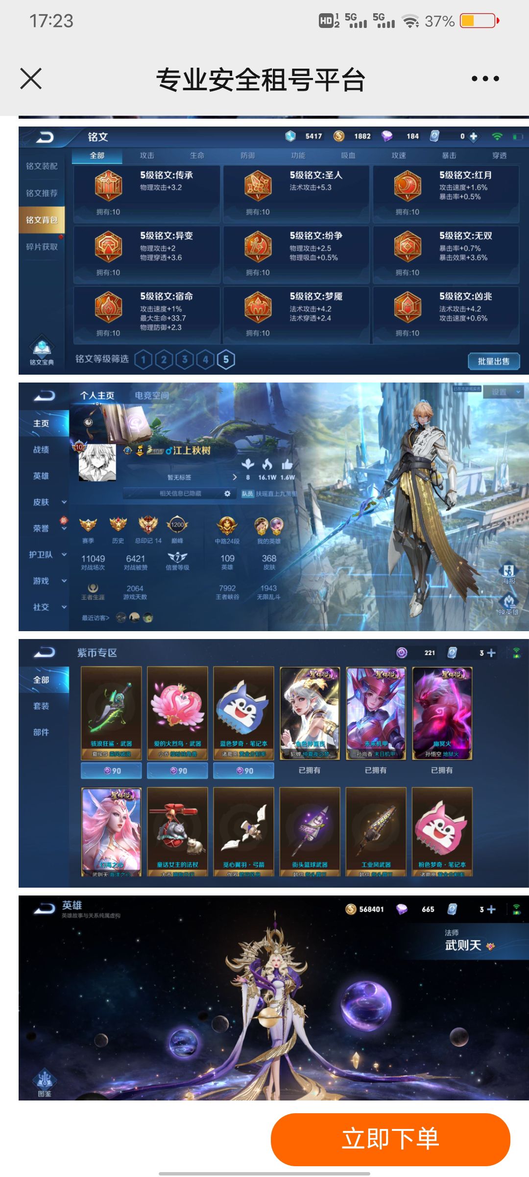 VIP10。380皮肤，七水，四星元，双王者之证！武则天神域，李白荣耀典藏，全息碎影，全符文，各种限定，各种机甲，皮肤都有，绝对满足各位 ...