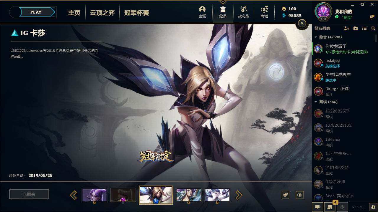 157Y，396P，安妮梦游仙境，冰雪季男枪，黑夜亚索，女校长剑姬，暗杀星，万圣节卡萨丁，电玩阿狸，钢铁军团拉克丝，防暴士兵男枪，冠军艾希 ...