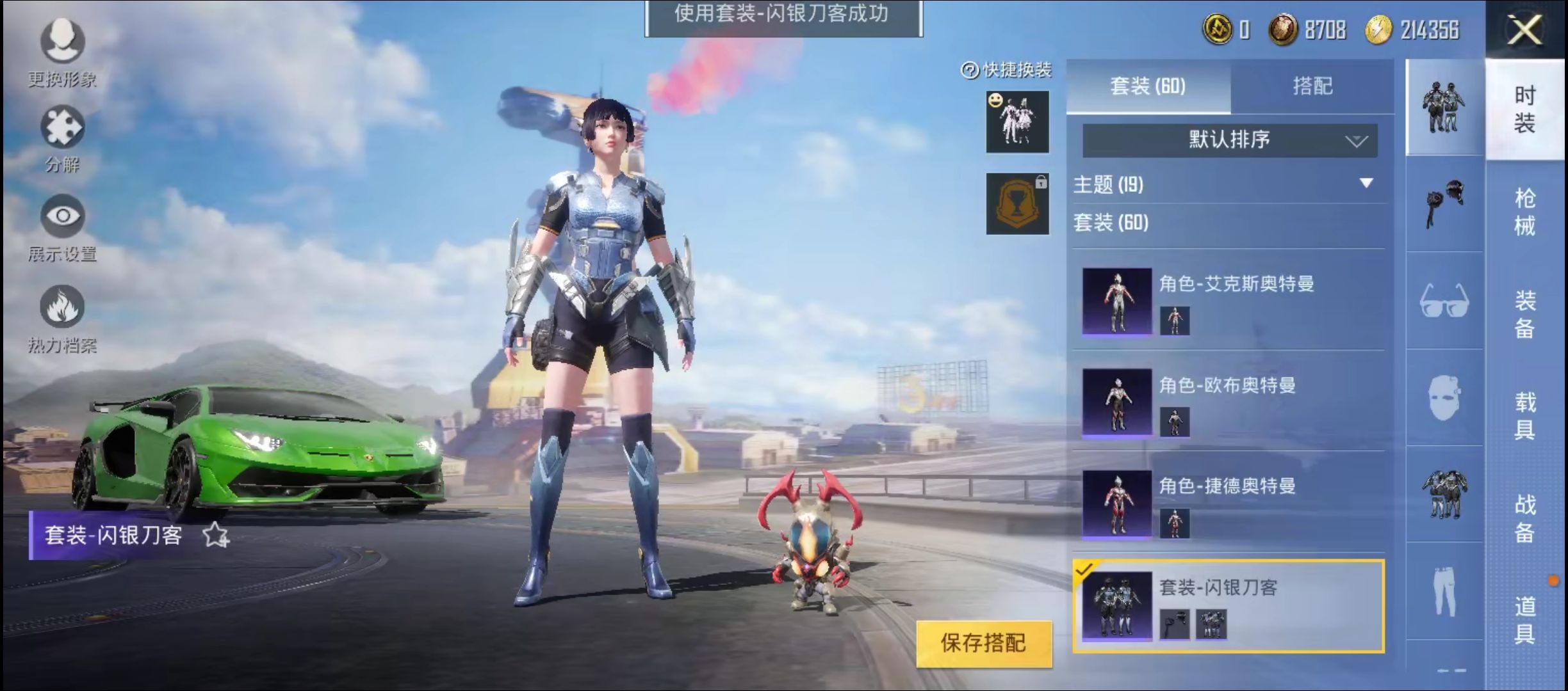 兰博基尼、玛莎拉蒂、阿斯顿马丁等九套车皮肤 53套枪皮肤60套皮肤 / 和平精英 / QQ账号 / QQ账号 - GG租号