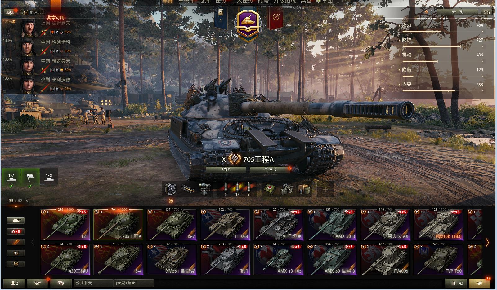 360版坦克世界10级车35辆，705工程A,4005,手提包等众多主力战车等您来体验 / 坦克世界（360端） / 360端全区服 ...