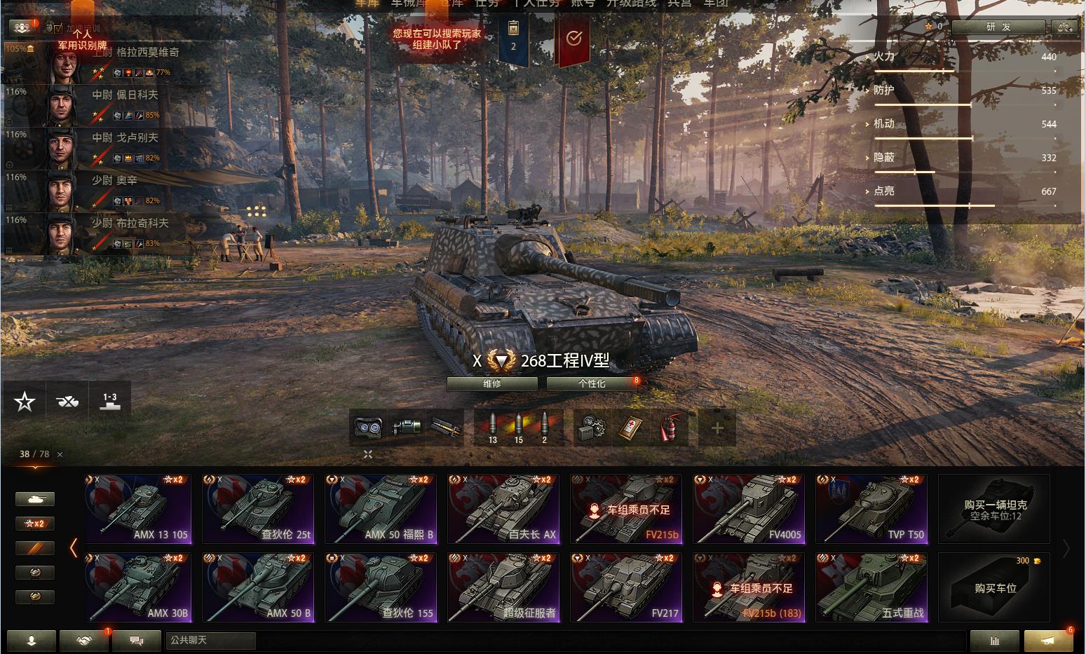 【平价9号】360坦克世界 X级车38辆，八九级车20多辆，268V4，4005众多神车等你体验 / 坦克世界（360端） / 360端全区服 ...