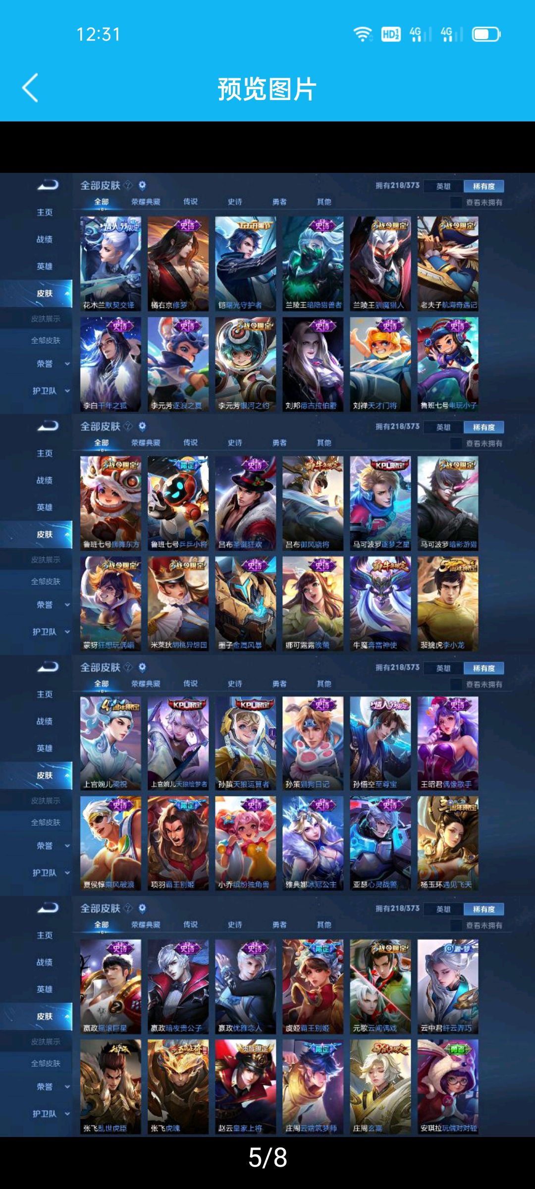 33水晶 鲁班星空梦想 李白鸣剑 孙尚香杀手不太冷 后羿黄金射手 貂蝉全皮肤 李白凤求凰⭐️关羽摩托车 韩信全皮肤♥♥ 诸葛亮全皮肤 等等 ...