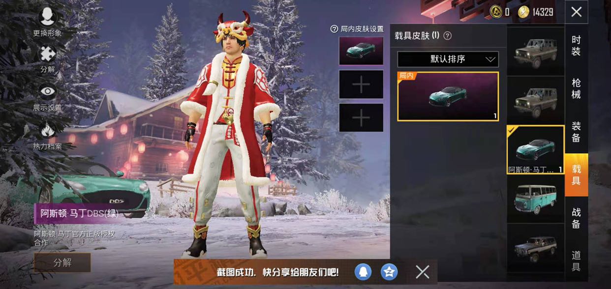 绿色阿斯顿 • 马丁 牛气满满套装 ️带妹必备 / 和平精英 / QQ账号 / QQ账号 - GG租号