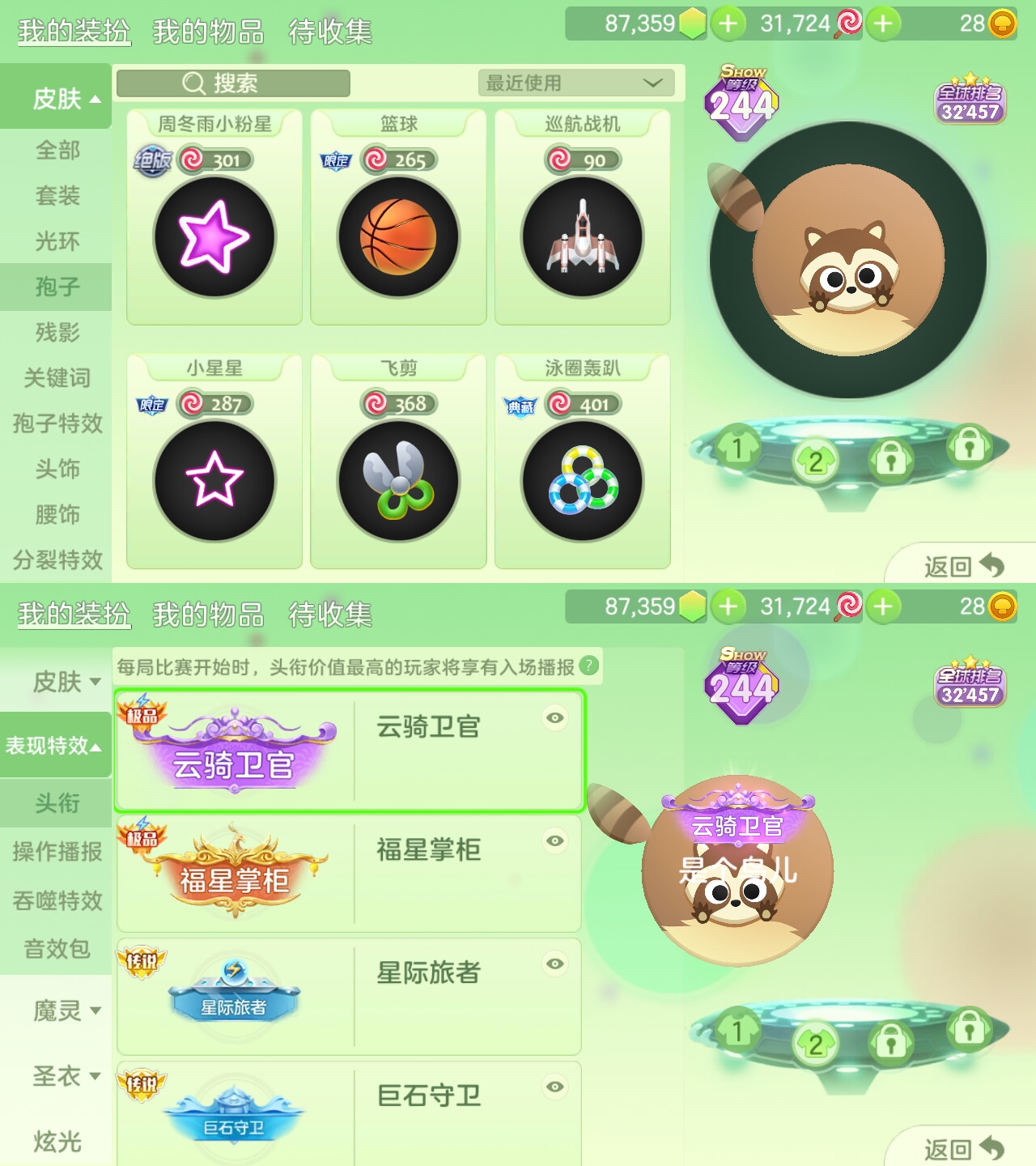 244秀王权 禁地之门 烈焰梦魇 惊雷 金箍棒 周冬雨小粉星 篮球 炫冰果冻 迷雾 卡喵斯·霜星 驺虞・山君 暴龙之怒 万劫不灭 怜月 小浣熊 ...