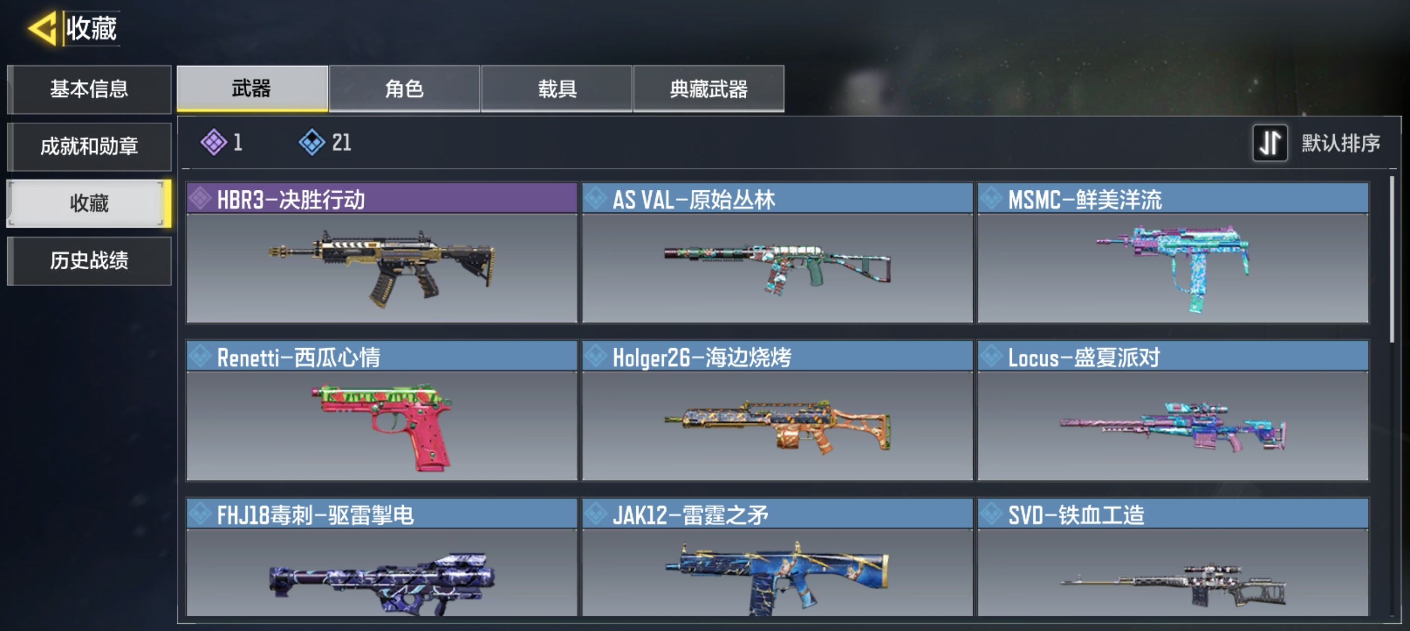 使命召唤手游★安卓，传说英雄武器HBR3决胜行动原始丛林海边烧烤毒刺驱雷制电基根彩蛋艺术家雷霆之矛盛夏派对鲜美洋流西瓜派对狂鲨之咬炙热烧烤等 ...