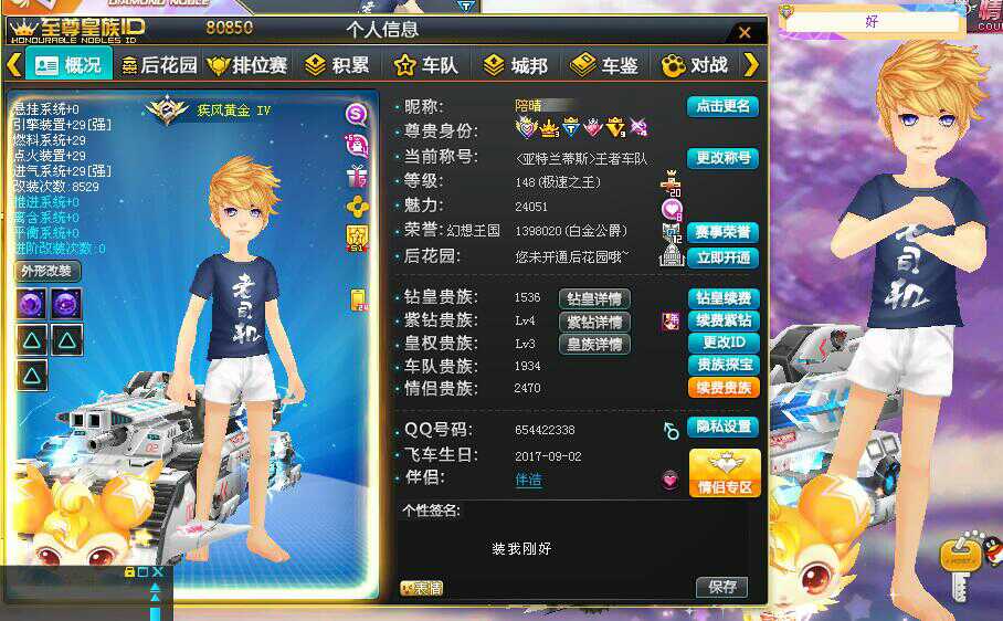 钻四皇三，2万4魅力，全29爆天甲双四级竞速宝石，雷诺改装28/28/29/29，两s，两t2 , 3a，才几个月的号 / 飞车端游 / 电信 ...