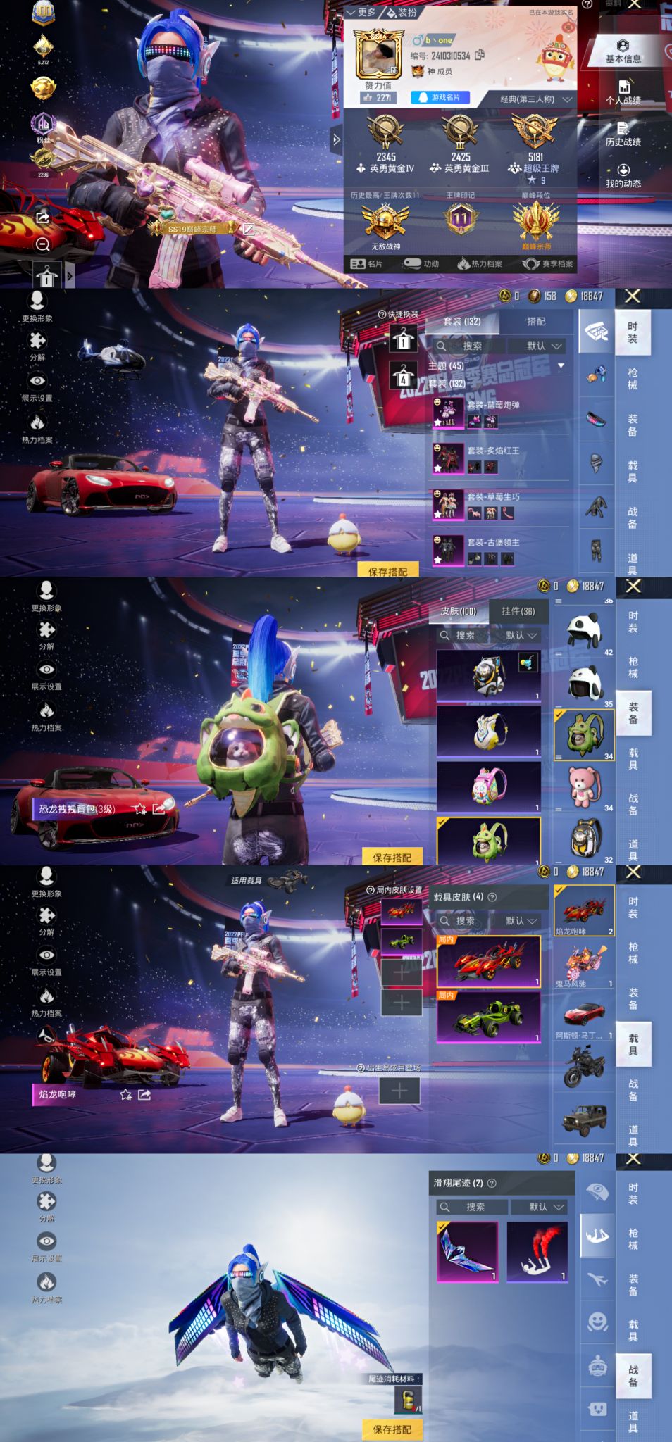 SS19巅峰宗师⭐巡查衣⭐AG粉丝LOGO⭐ss14战神框⭐极品11套粉⭐火箭101⭐奇异狩猎⭐都市猎人⭐缤纷油彩⭐4载具1僚机⭐粉熊包猫包⭐ ...