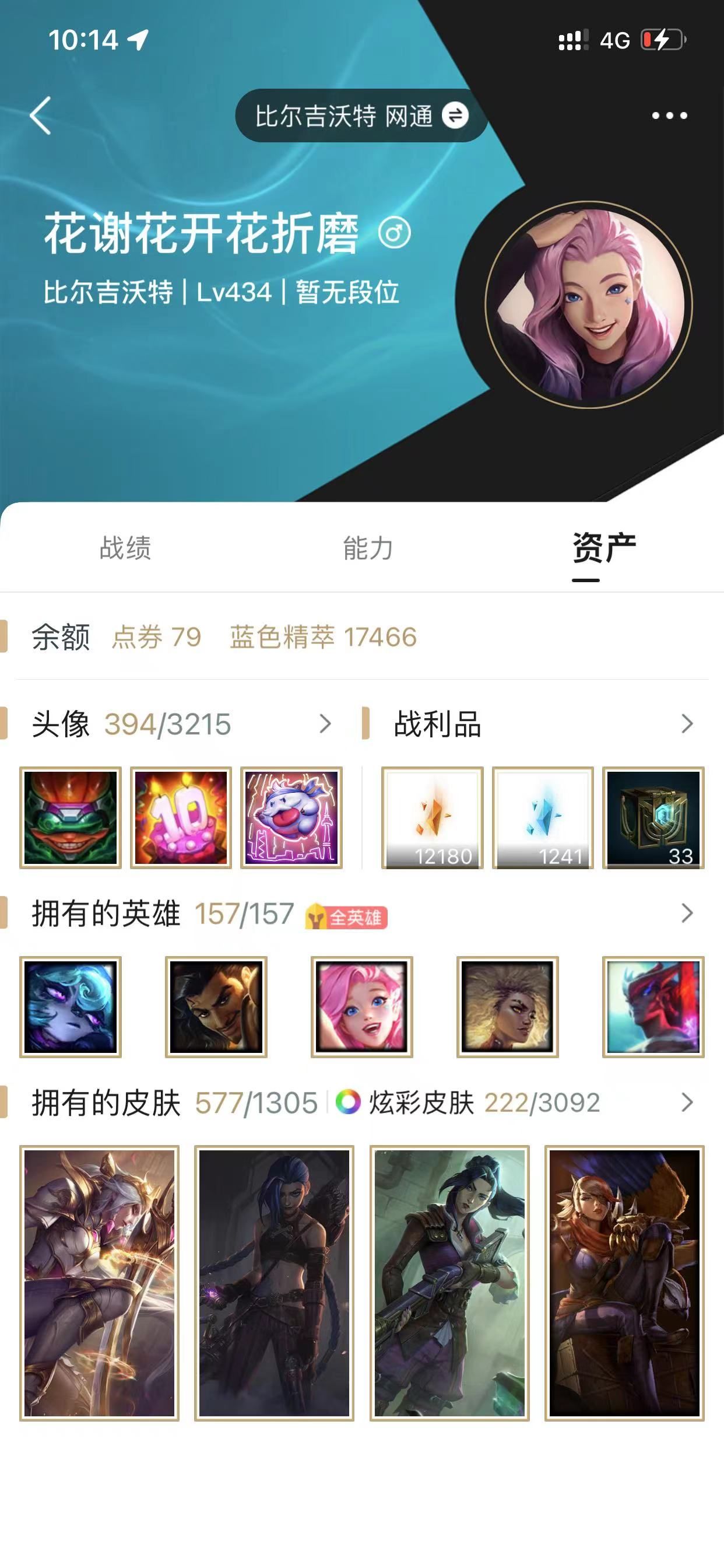 6666666666 / 英雄联盟 / 联盟四区 / 比尔吉沃特 - GG租号