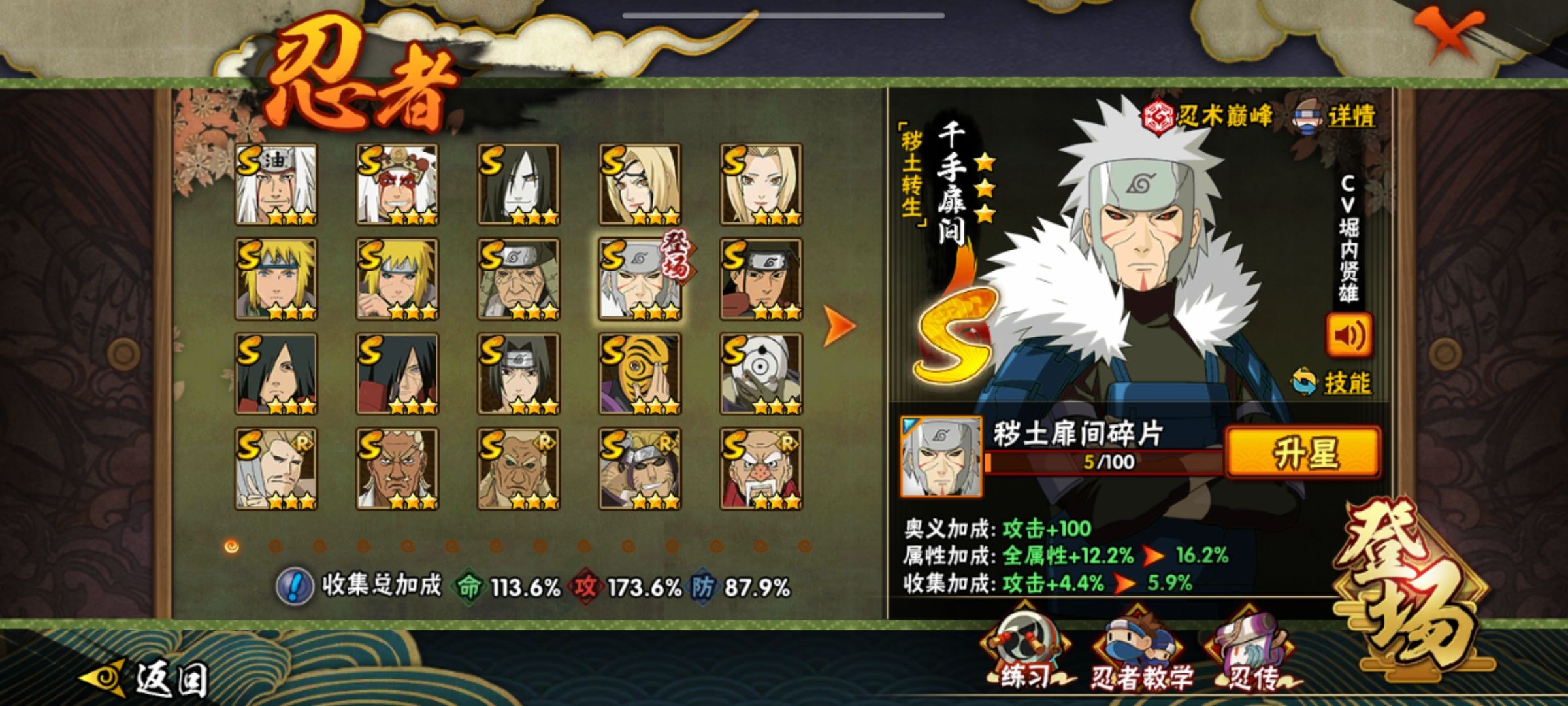 27s，千万战力，秽土鼬，忍战奇拉比，博人传黑土，蜀面豪杰自来也，仙人兜，，须佐佐助，秽土转生斑，漂泊再不斩，白面具，四尾鸣人，暴怒带土，新春 ...