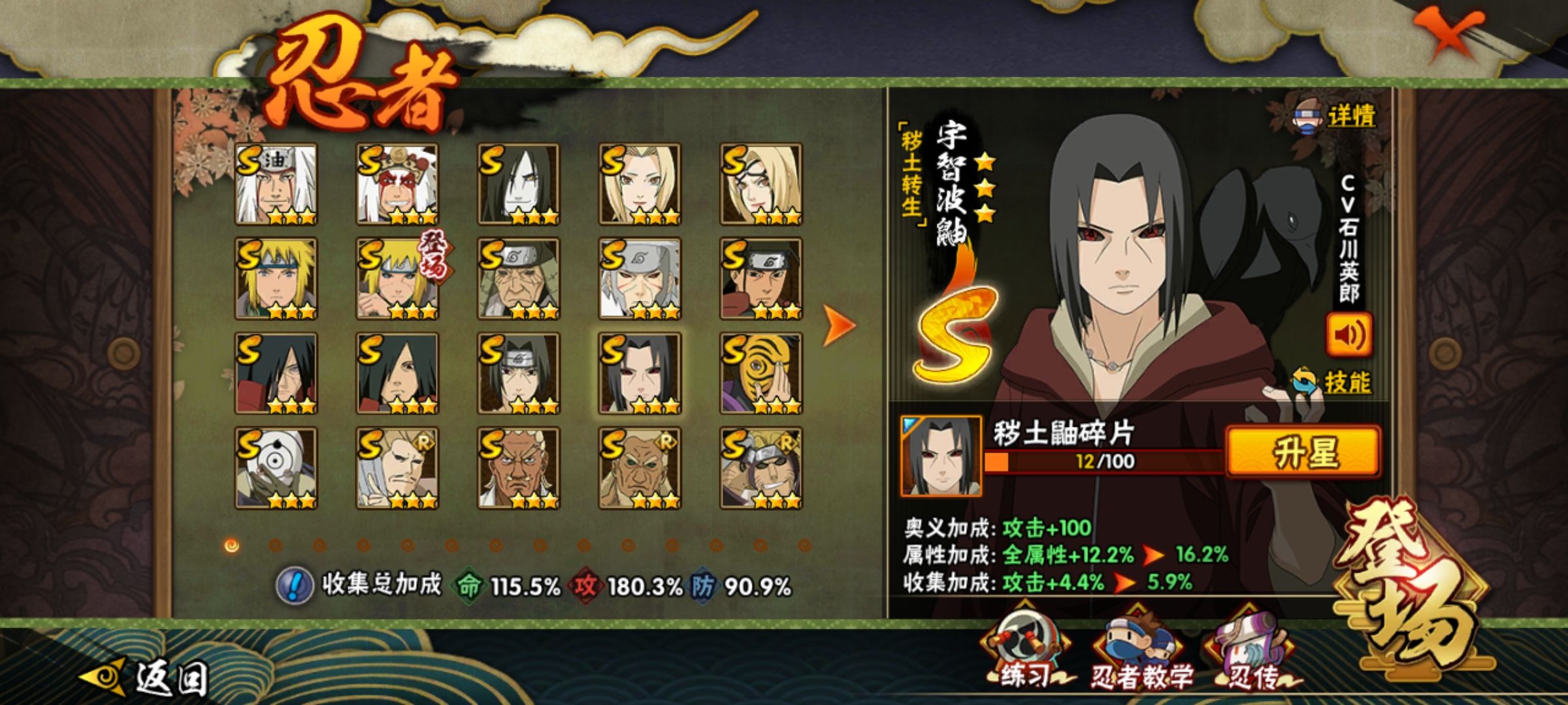 27s，千万战力，秽土鼬，忍战奇拉比，博人传黑土，蜀面豪杰自来也，仙人兜，，须佐佐助，秽土转生斑，漂泊再不斩，白面具，四尾鸣人，暴怒带土，新春 ...