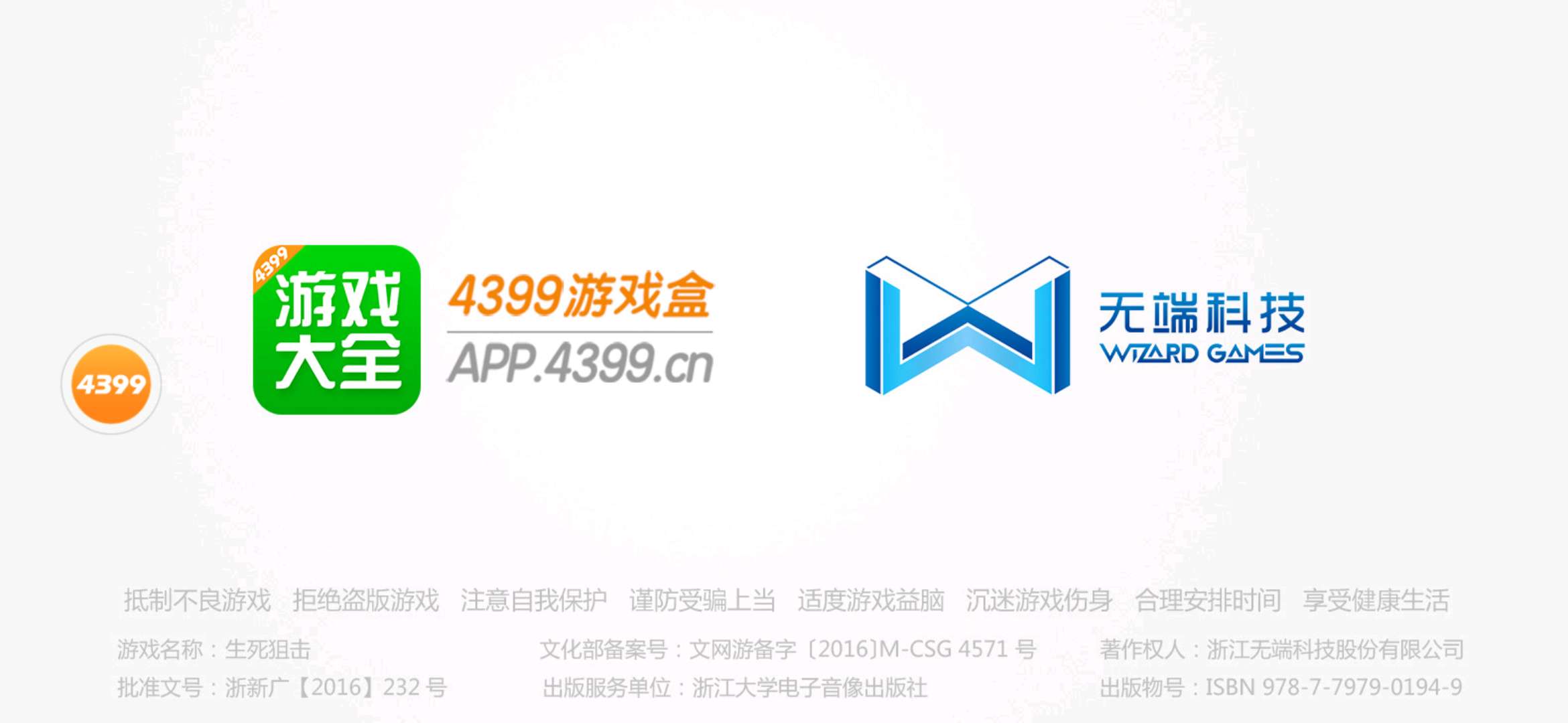 4399图标图片-千图网