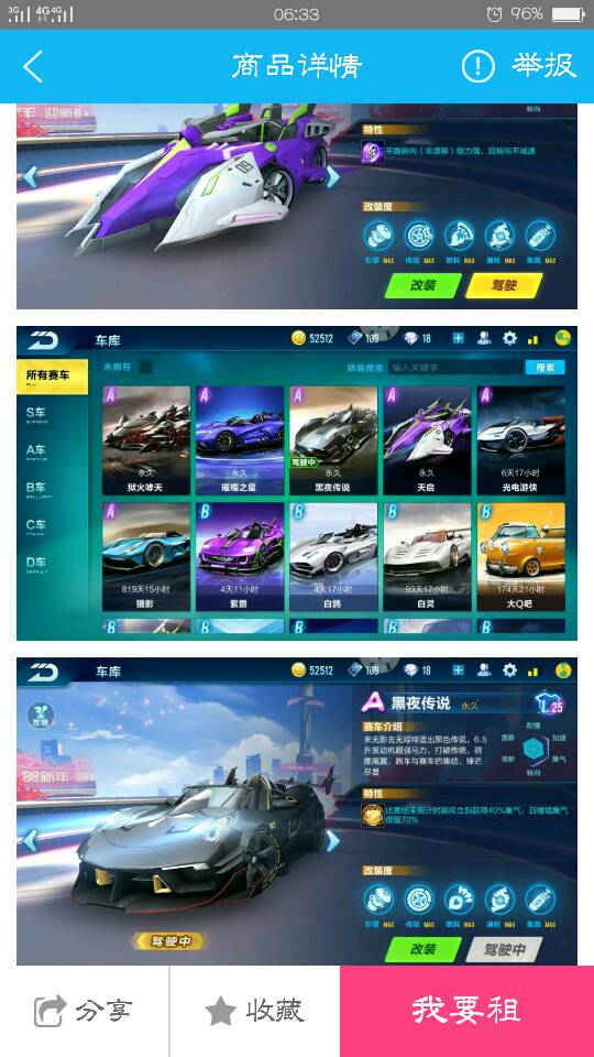 6A黑夜传说 天启 哮天 璀璨，光电，猎影等满改装k24B车 魔灵神刀 着装60装逼超多B体验不一样感觉。实惠 / 飞车手游 / QQ账号 ...