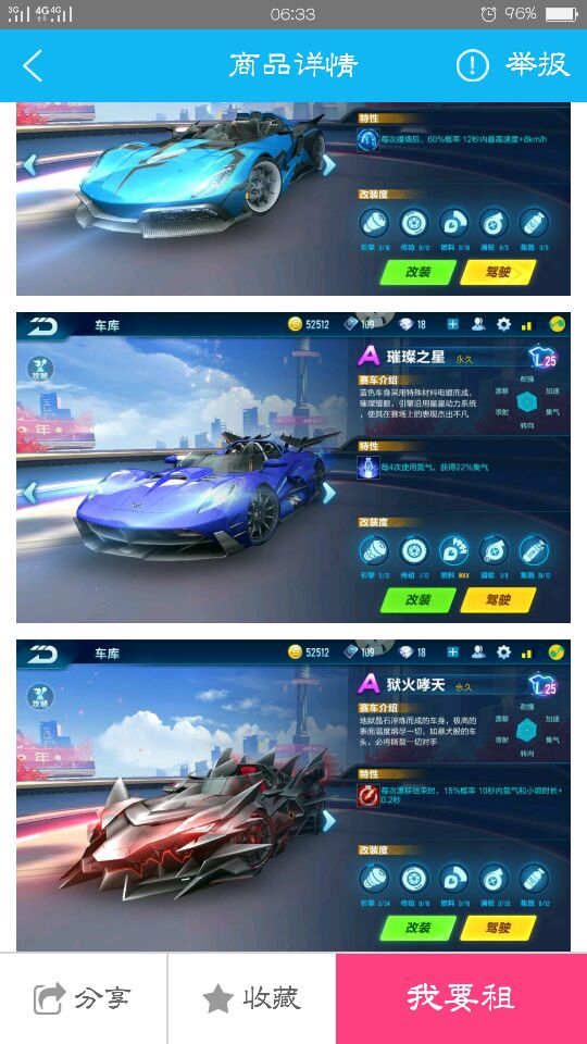 6A黑夜传说 天启 哮天 璀璨，光电，猎影等满改装k24B车 魔灵神刀 着装60装逼超多B体验不一样感觉。实惠 / 飞车手游 / QQ账号 ...