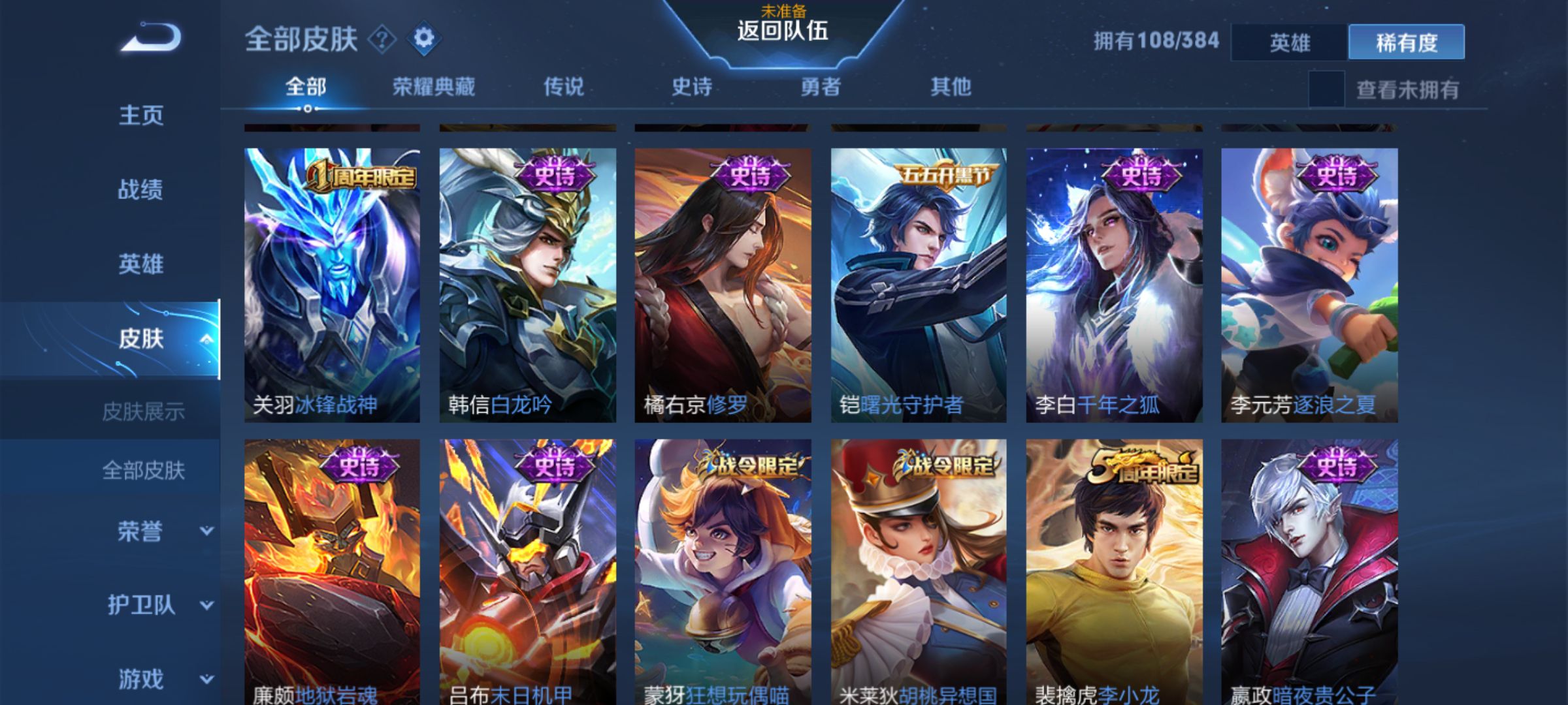 118皮/淬星耀世/地狱火/幽冥火/李逍遥/云鹰飞将/天狼溯光者/曙光守护者/白龙吟/修罗/黄金分割率/末日机甲/白鹤梁神女等 / 王者农药 ...