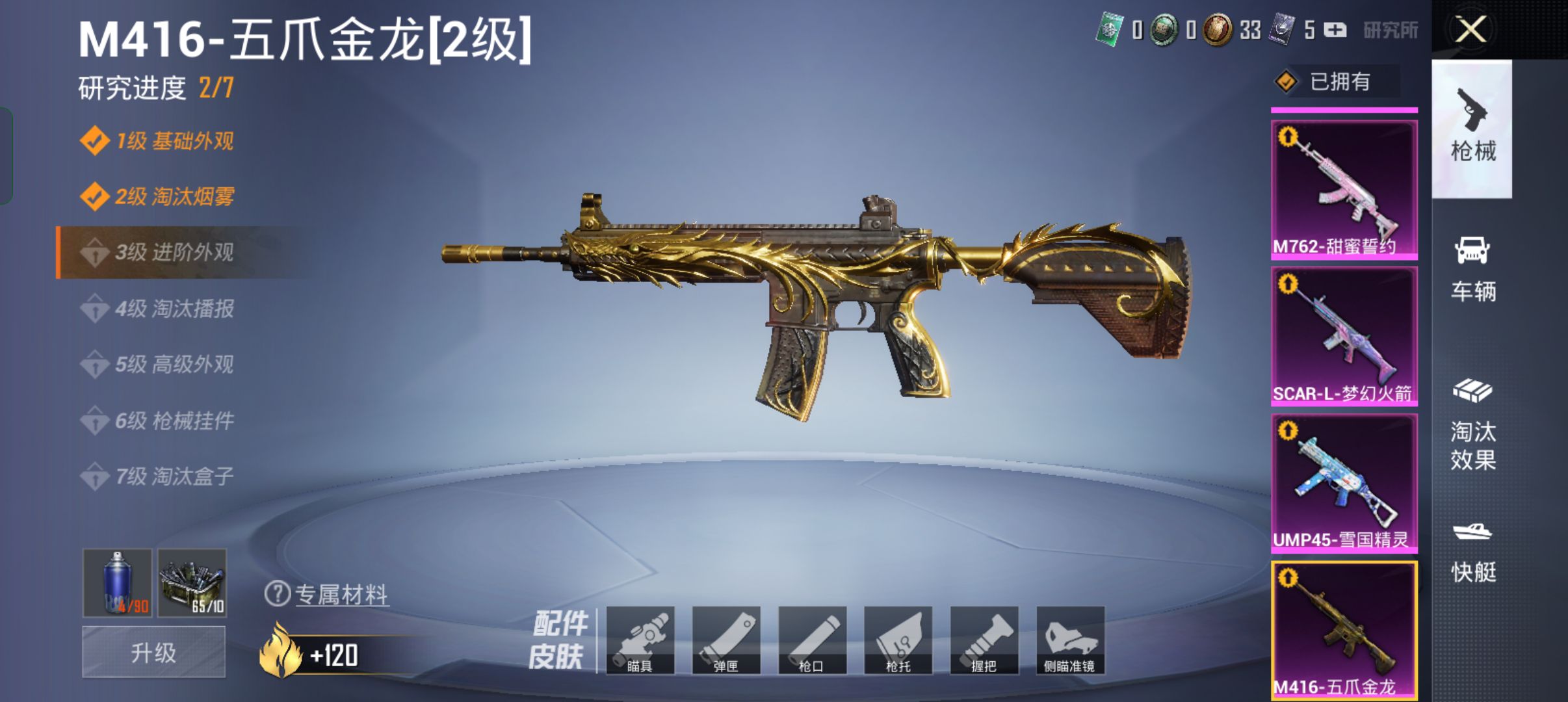 木乃伊 雪国幻梦 星际M4 200套装230枪皮6粉7特效枪1车 东方飞龙 火箭少女 奶油派 兔斯基 五爪金龙 雪国精灵 风花雪月 猫包熊包点 ...